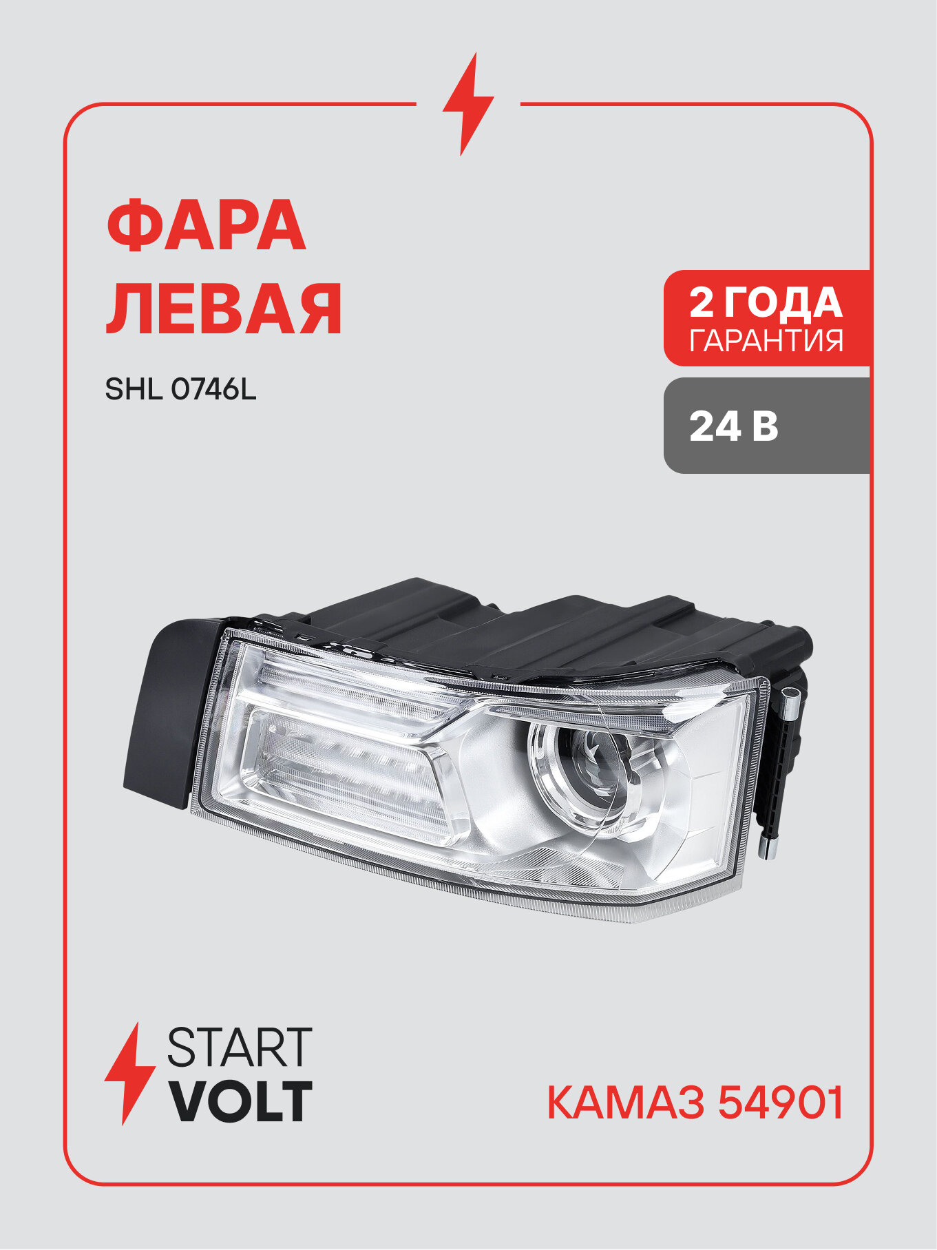 Фара для КАМАЗ 54901 светодиодная передняя левая STARTVOLT SHL 0746L