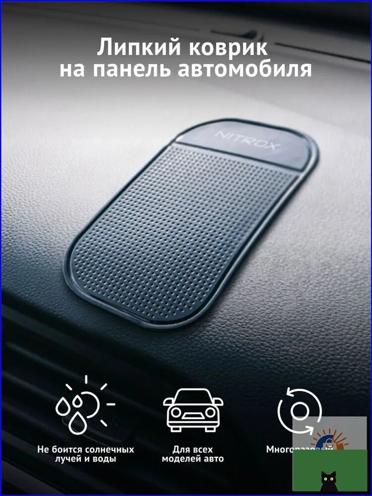 , Коврик на торпедо, Держатель для телефона
