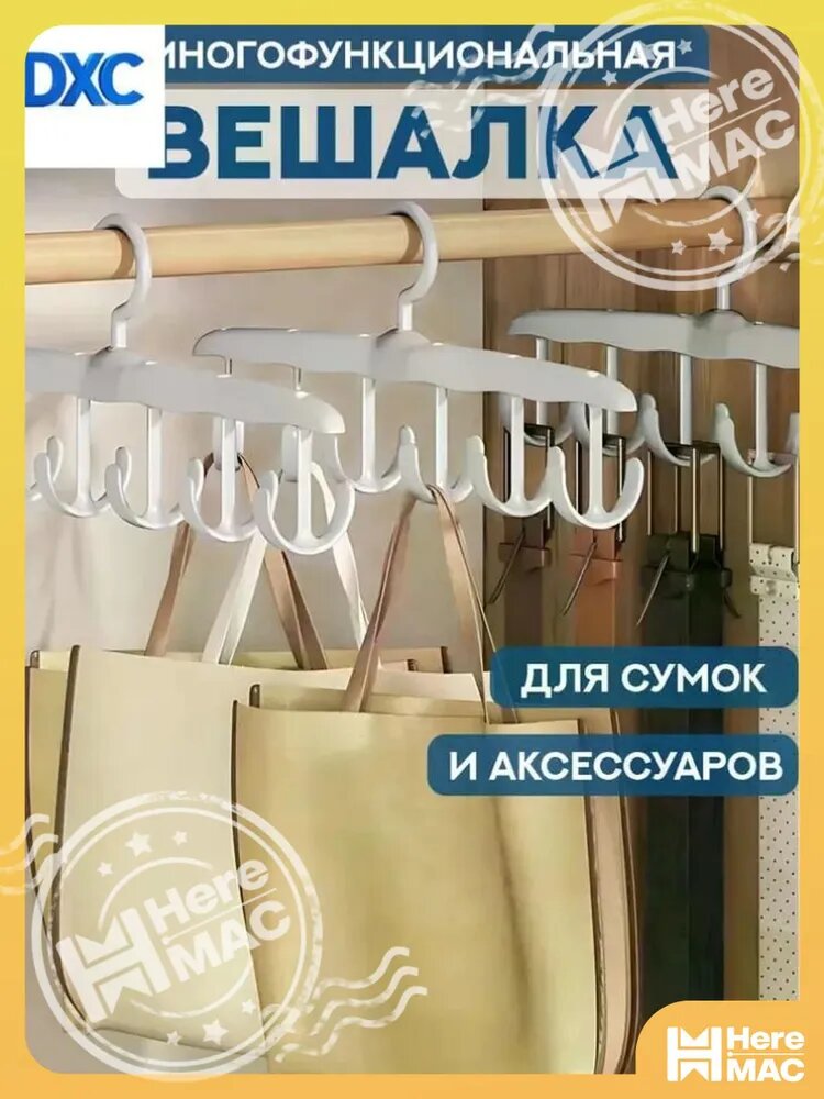 Вешалка-органайзер 38.3 см 1 шт пластик белый