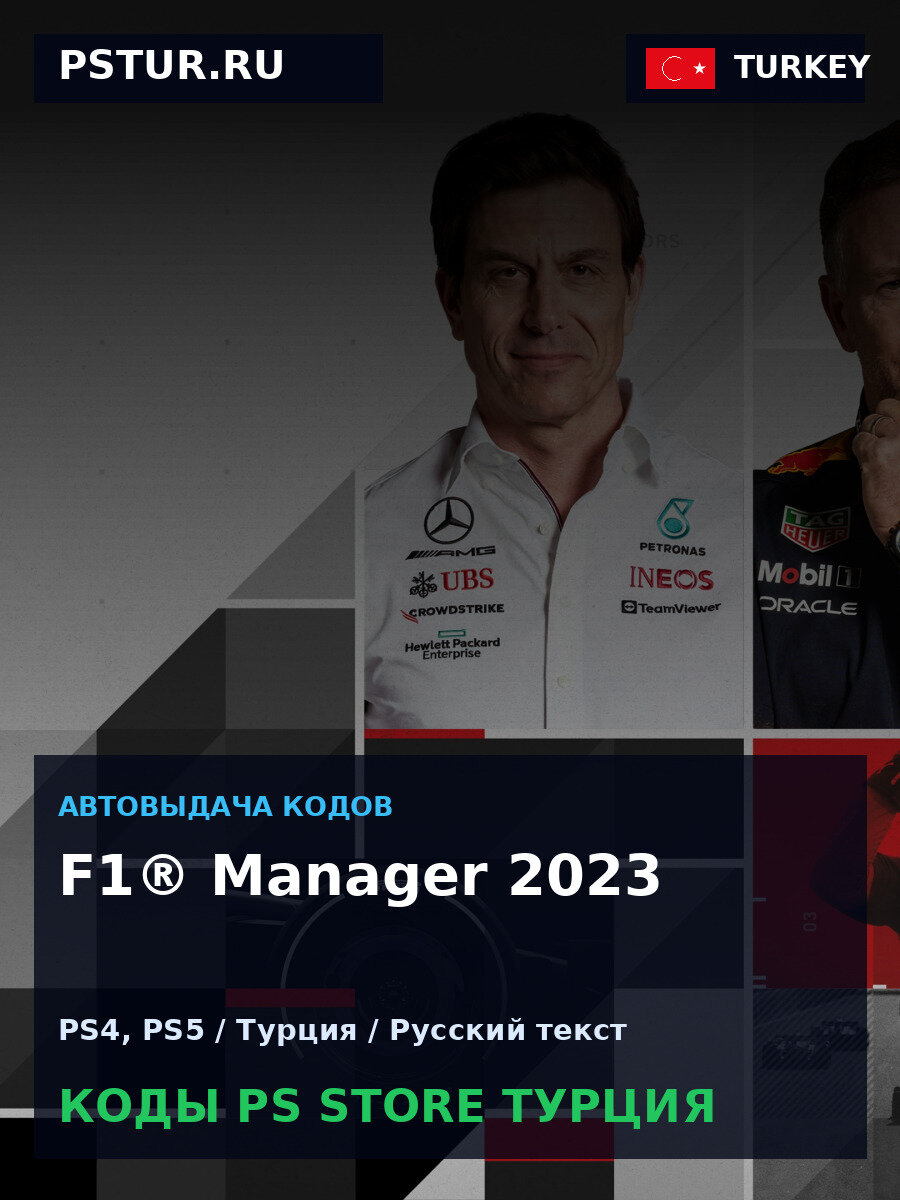 F1® Manager 2023 PS4, PS5 — PlayStation Store Турция, цифровая версия