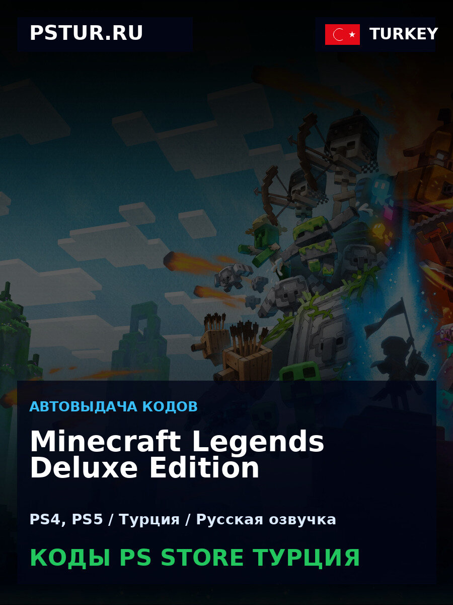 Minecraft Legends Deluxe Edition PS4, PS5 — PlayStation Store Турция, цифровая версия
