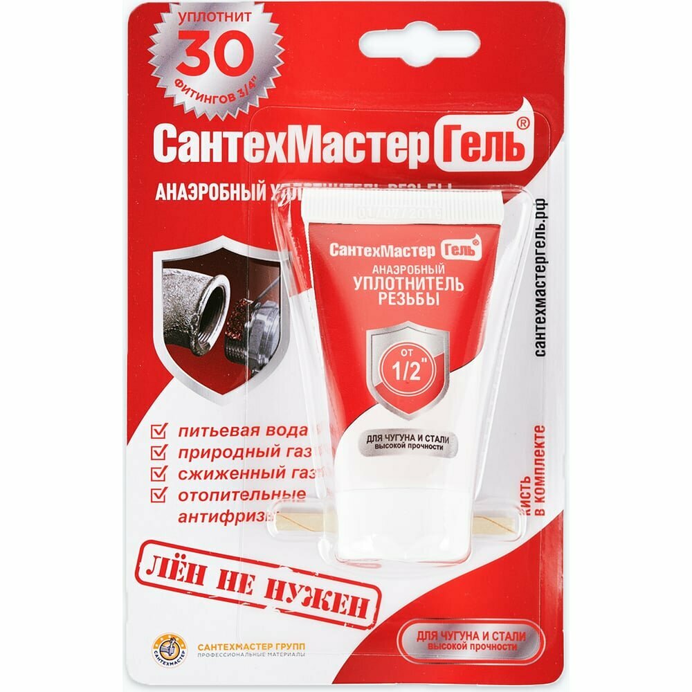 Гель СантехМастер Красный, тюбик 15 г, блистер 04021 4630009040217 — фото 1