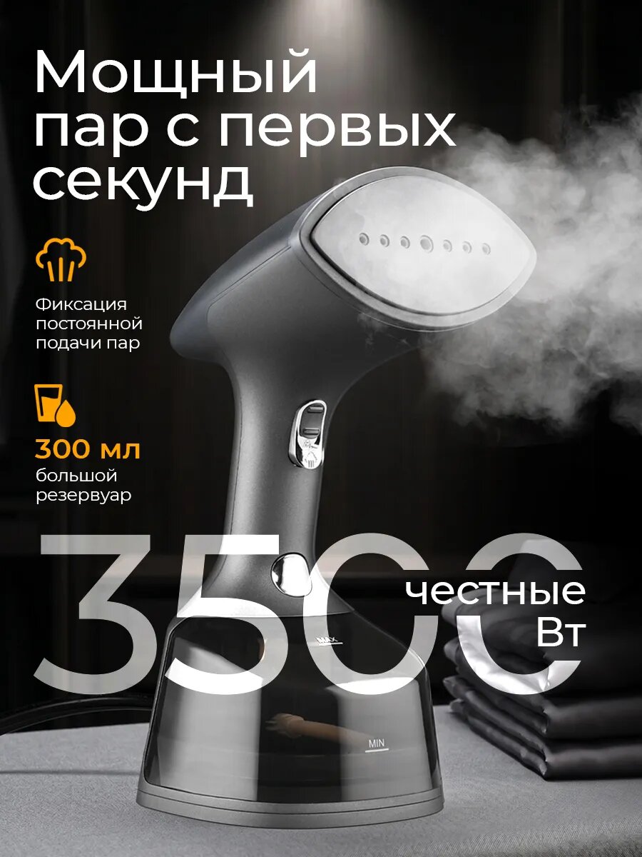Отпариватель ручной для одежды мощный