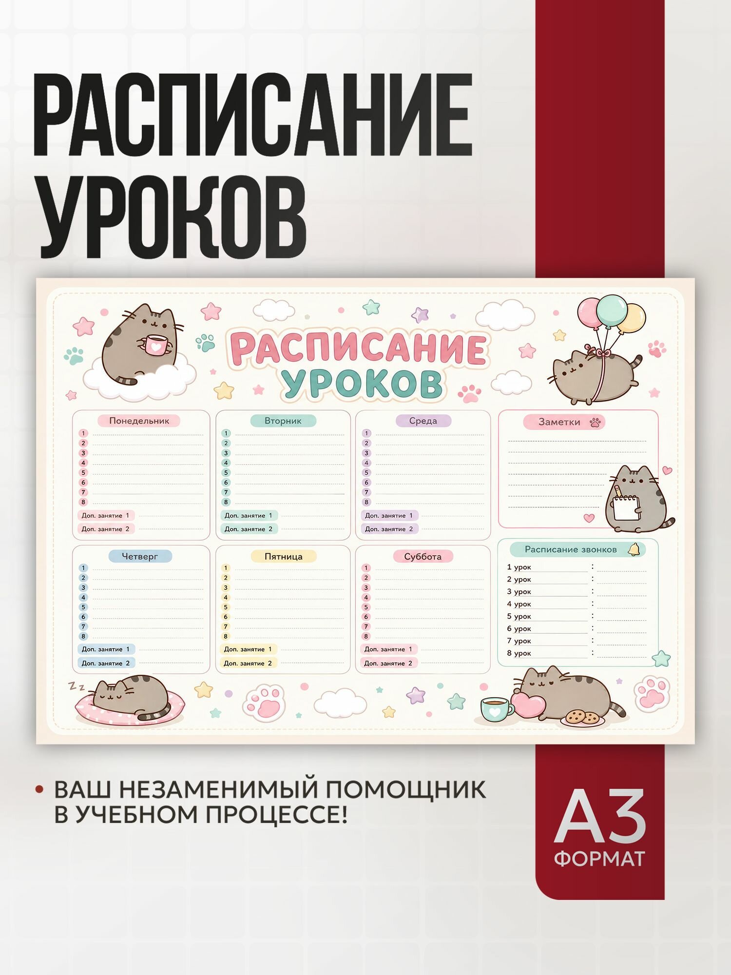 Расписание уроков Pusheen, кот Пушин