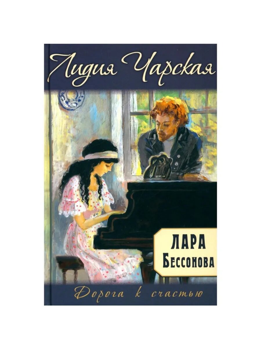 Лара Бессонова