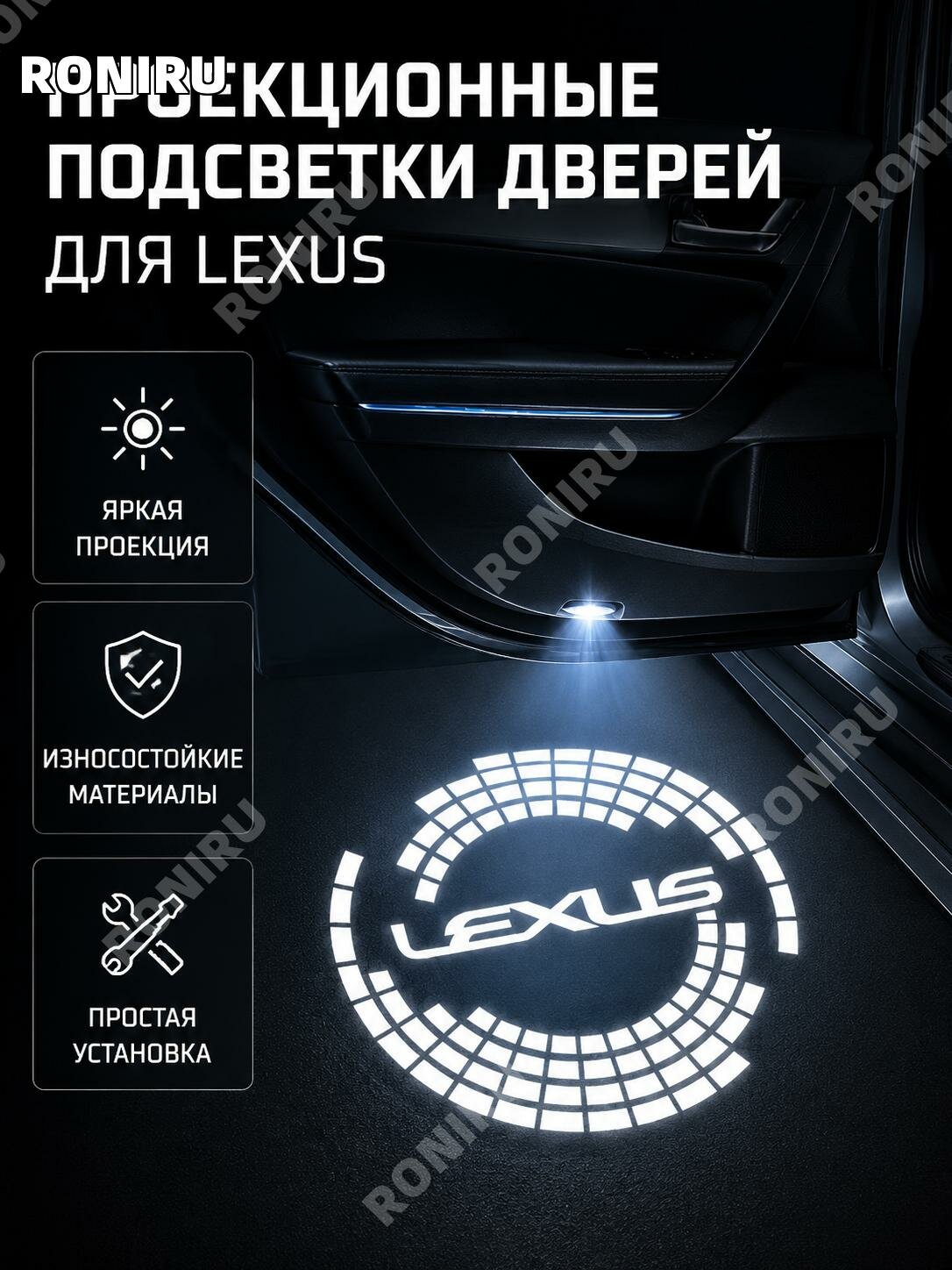 Проектор в дверь Lexus LS RX ES IS LX, белая подсветка с технологичным логотипом