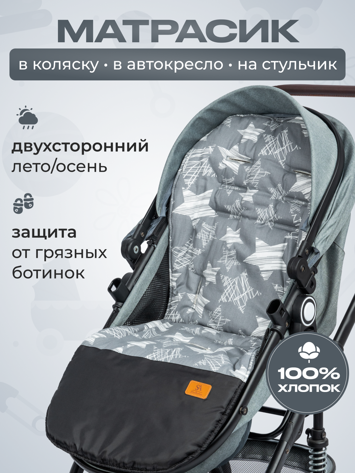Матрас в коляску прогулку 100% хлопок для стульчика кормления