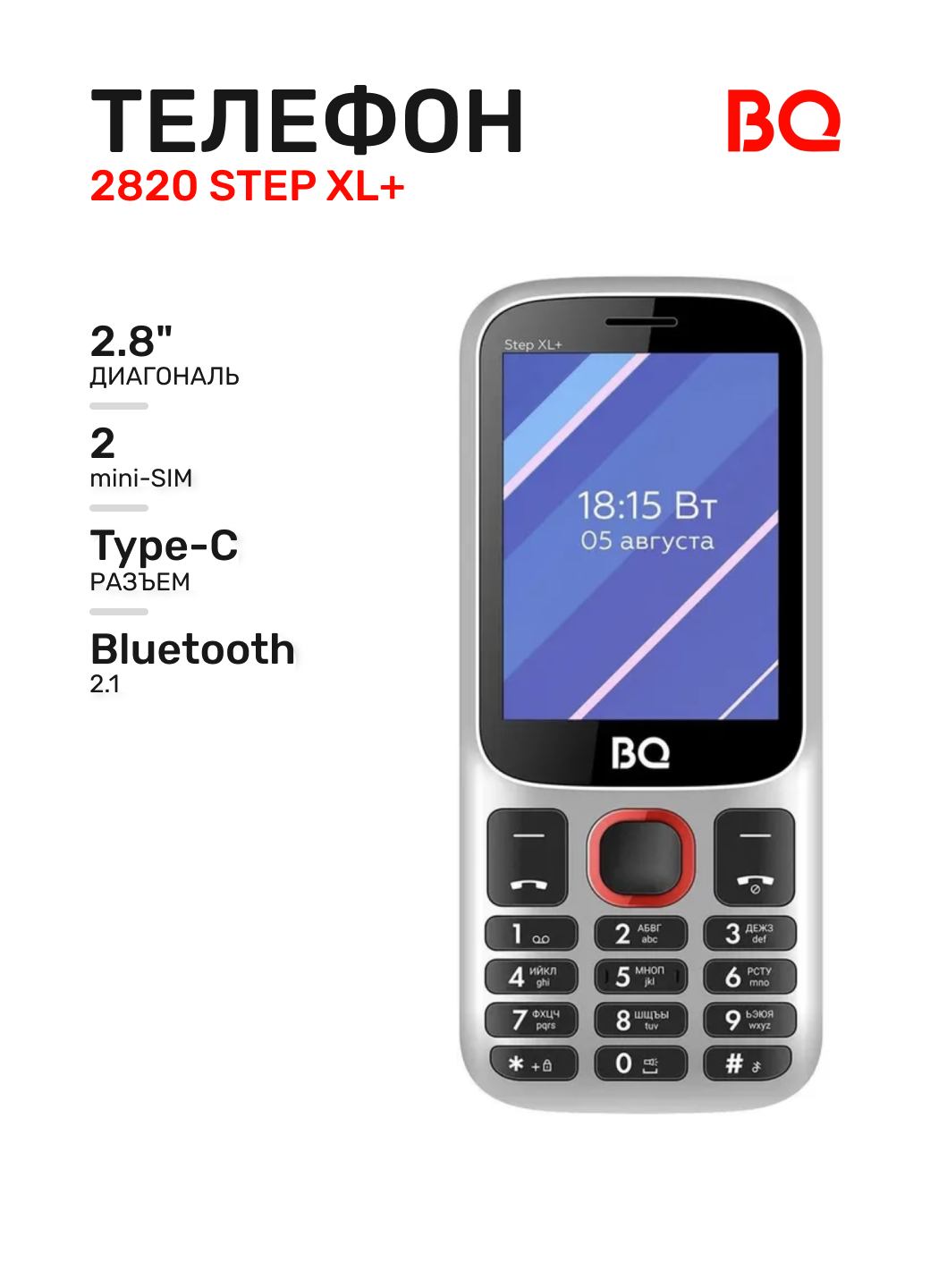 Сотовый телефон BQ 2820 Step XL+ белый/красный, 2 mini-SIM, диагональ 2.8"