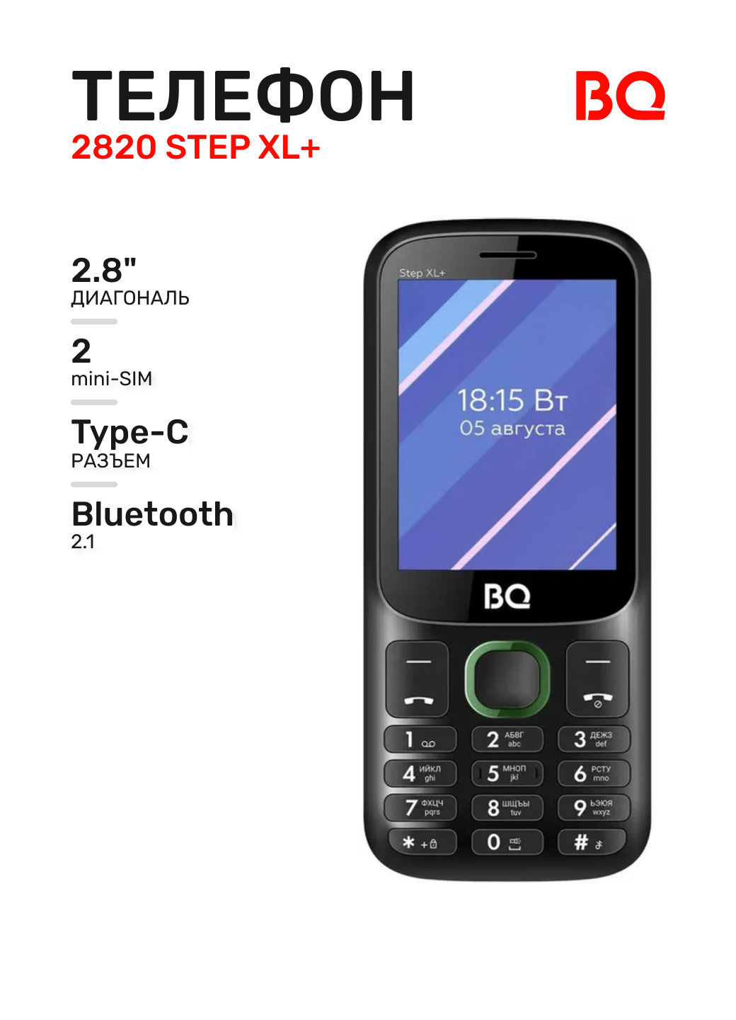 Сотовый телефон BQ 2820 Step XL+ черный/зеленый, 2 mini-SIM, диагональ 2.8"