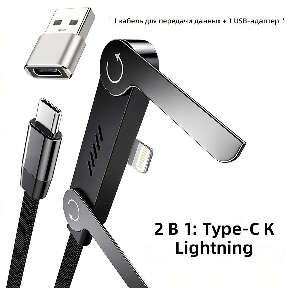 Кабель для зарядки телефона USB to Lightning 240W, 2-в-1 со складным держателем и встроенной подставкой, в комплекте USB-адаптер
