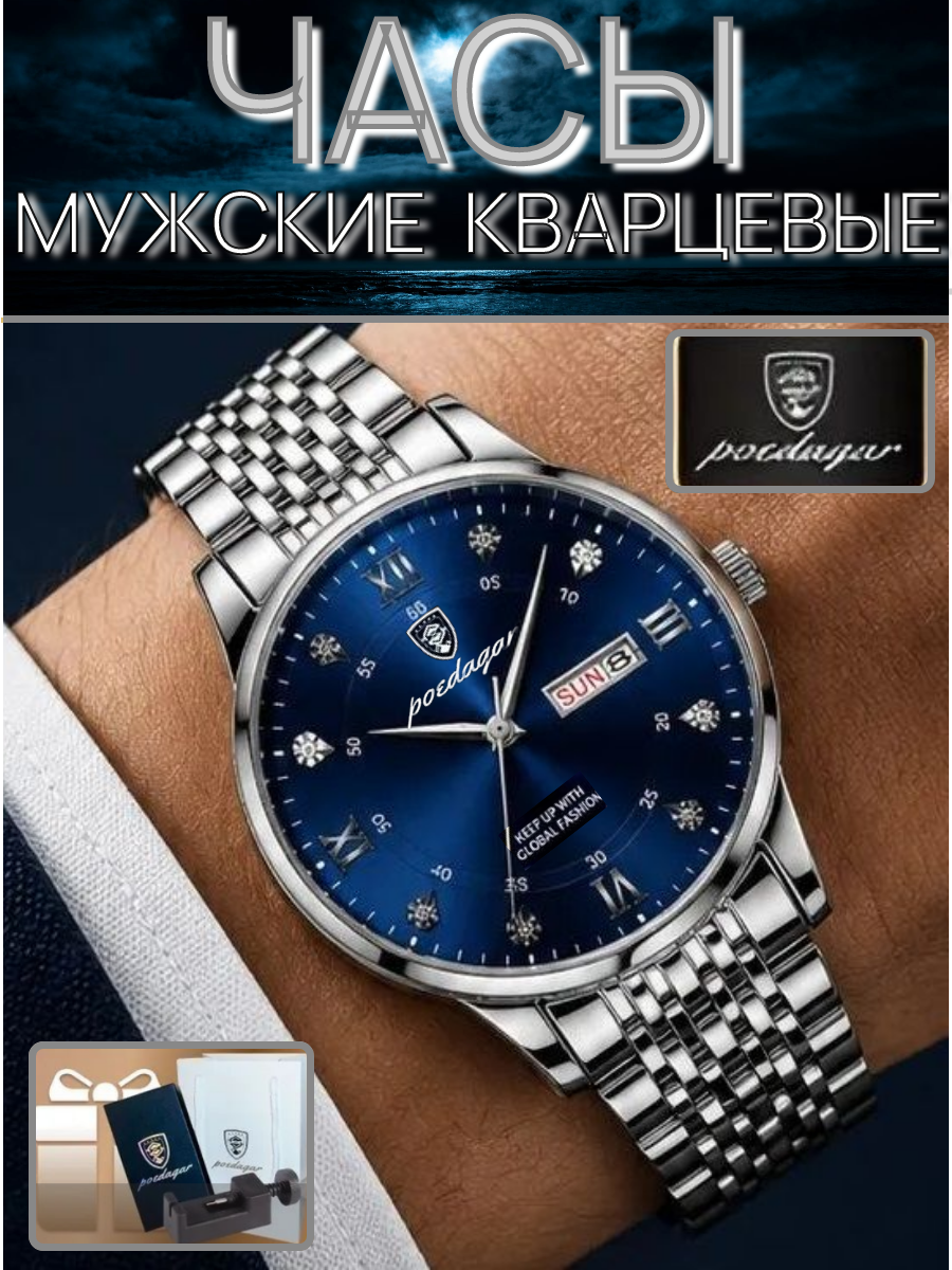 Наручные часы poedagar