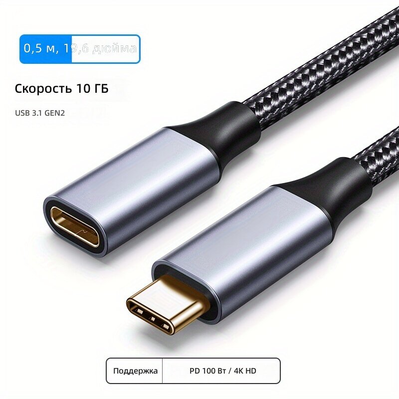 Кабель-удлинитель USB Type-C (мужской-женский) 0.5м, USB 3.1 Gen2 10 Гбит/с, 100W PD зарядка, для Nintendo Switch и Apple MacBook