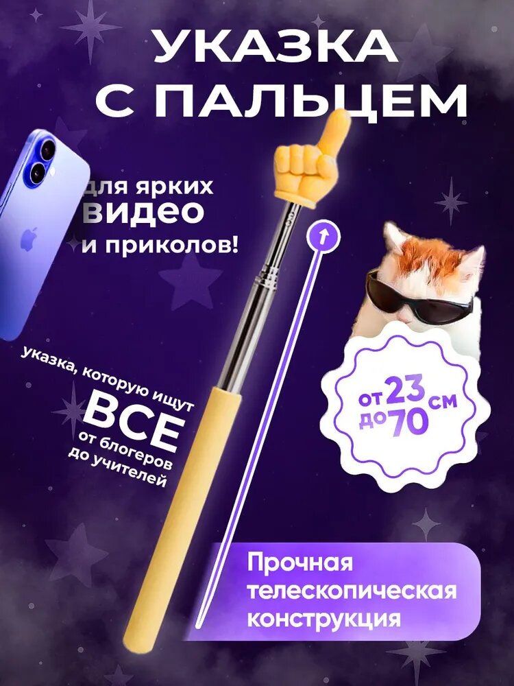 Указка