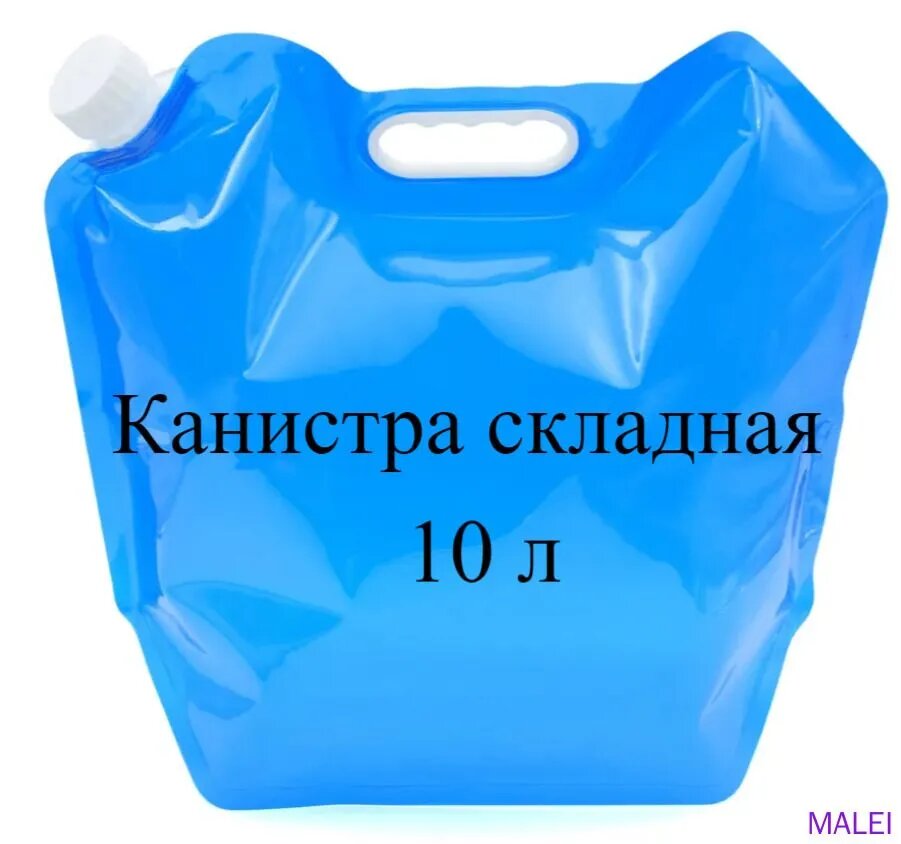 Канистра для воды