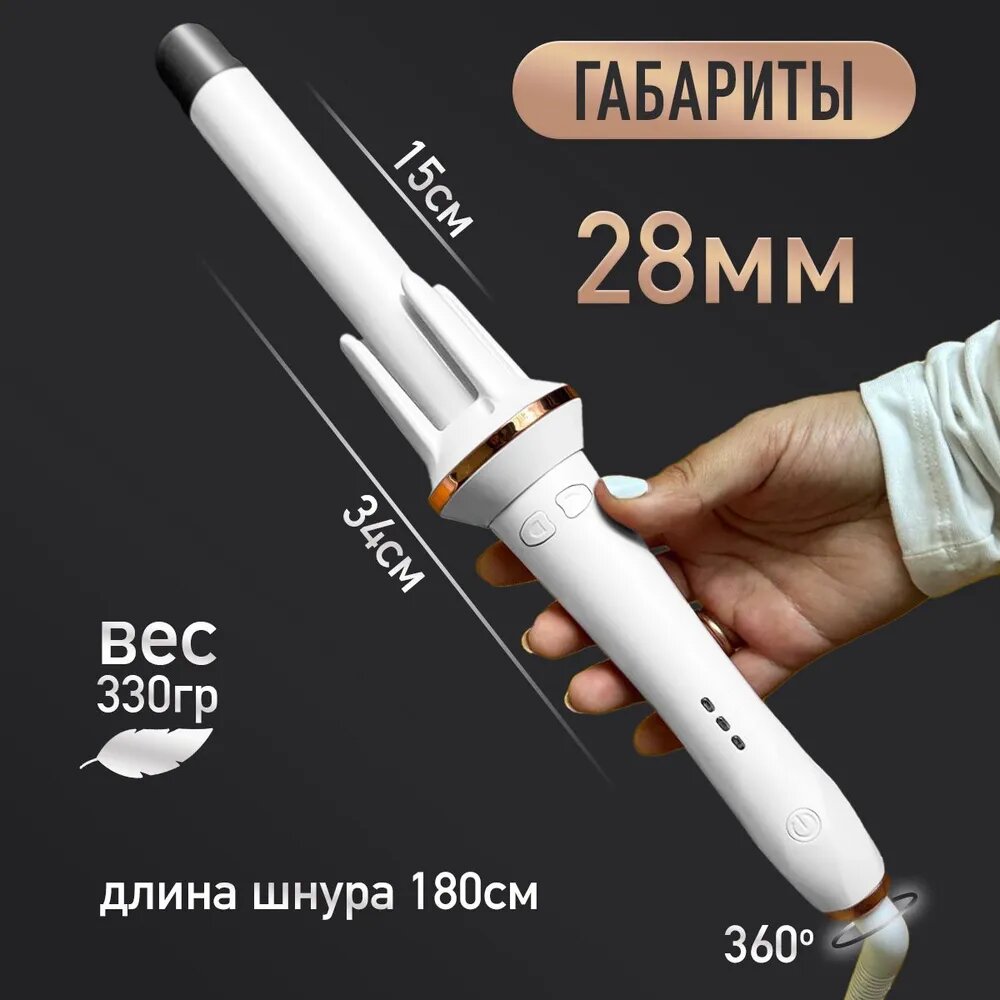 Автоматическая плойка — фото 1