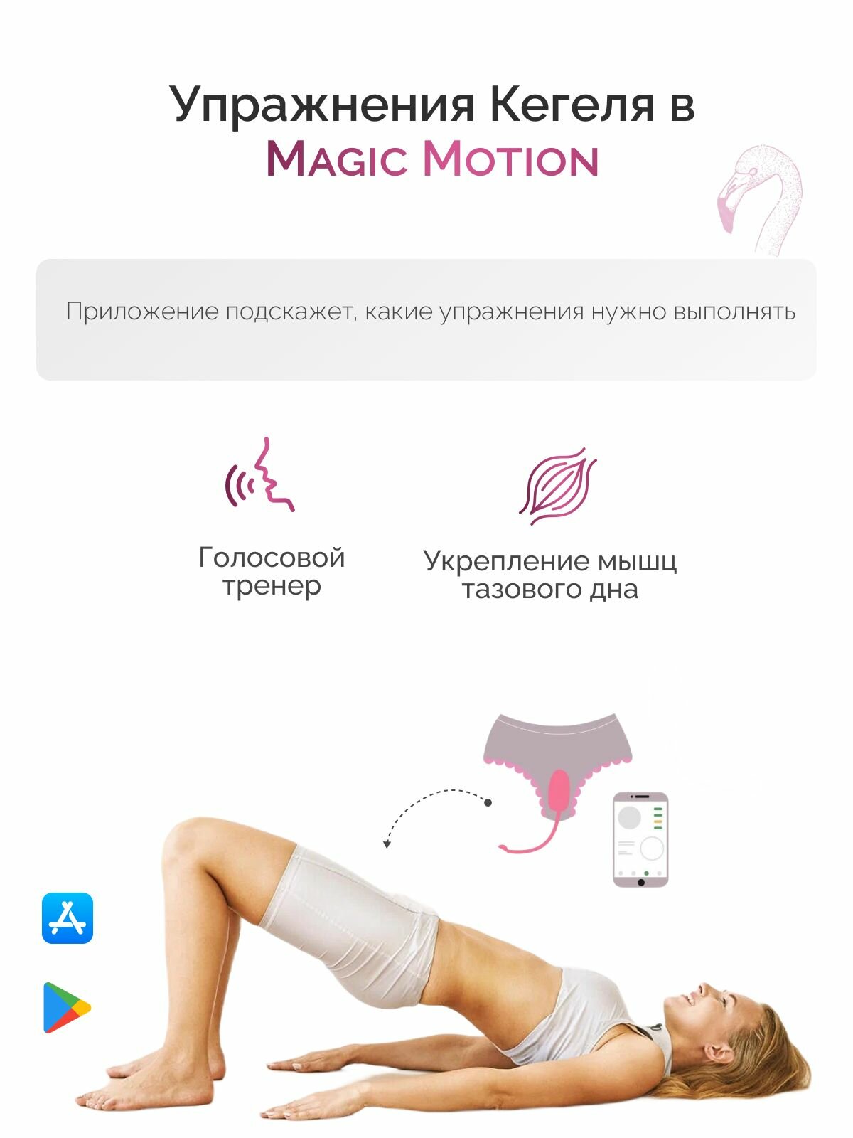 Вибратор тренажер Кегеля Magic Motion Flamingo вагинальный стимулятор точки G на дистанционном управлении через приложение с телефона