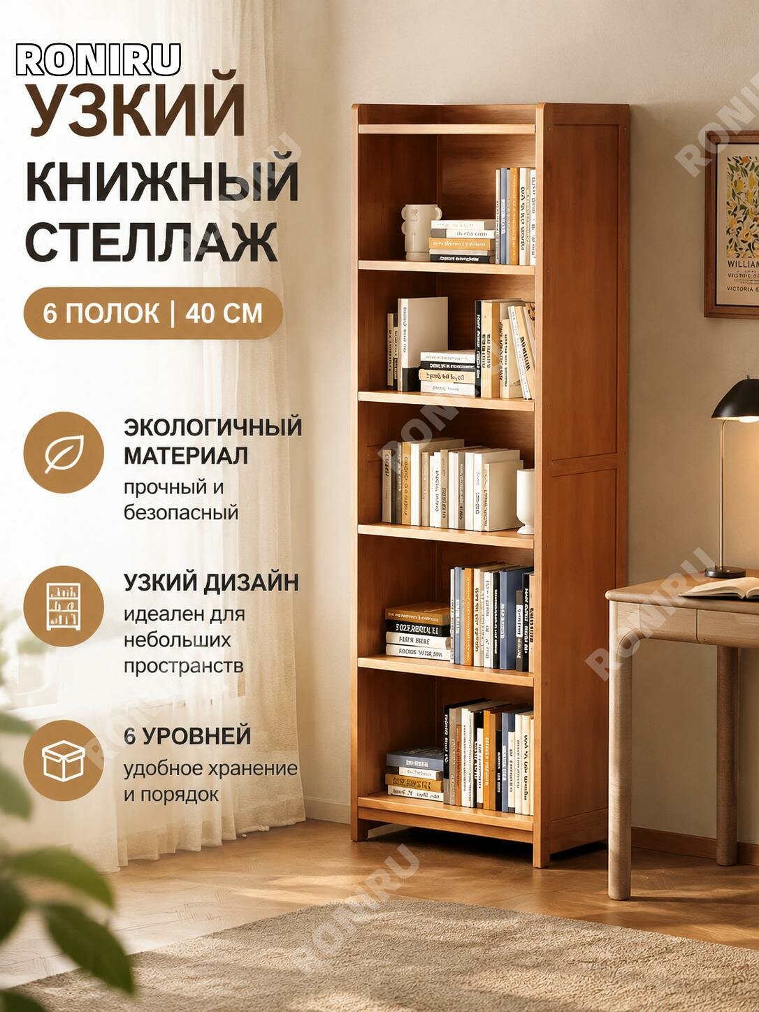 Книжный стеллаж из бамбука,6 ярусов,40 см, узкий напольный шкаф без дверцы