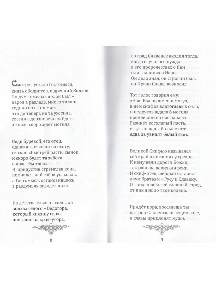 Рюрик. Поэма — фото 1