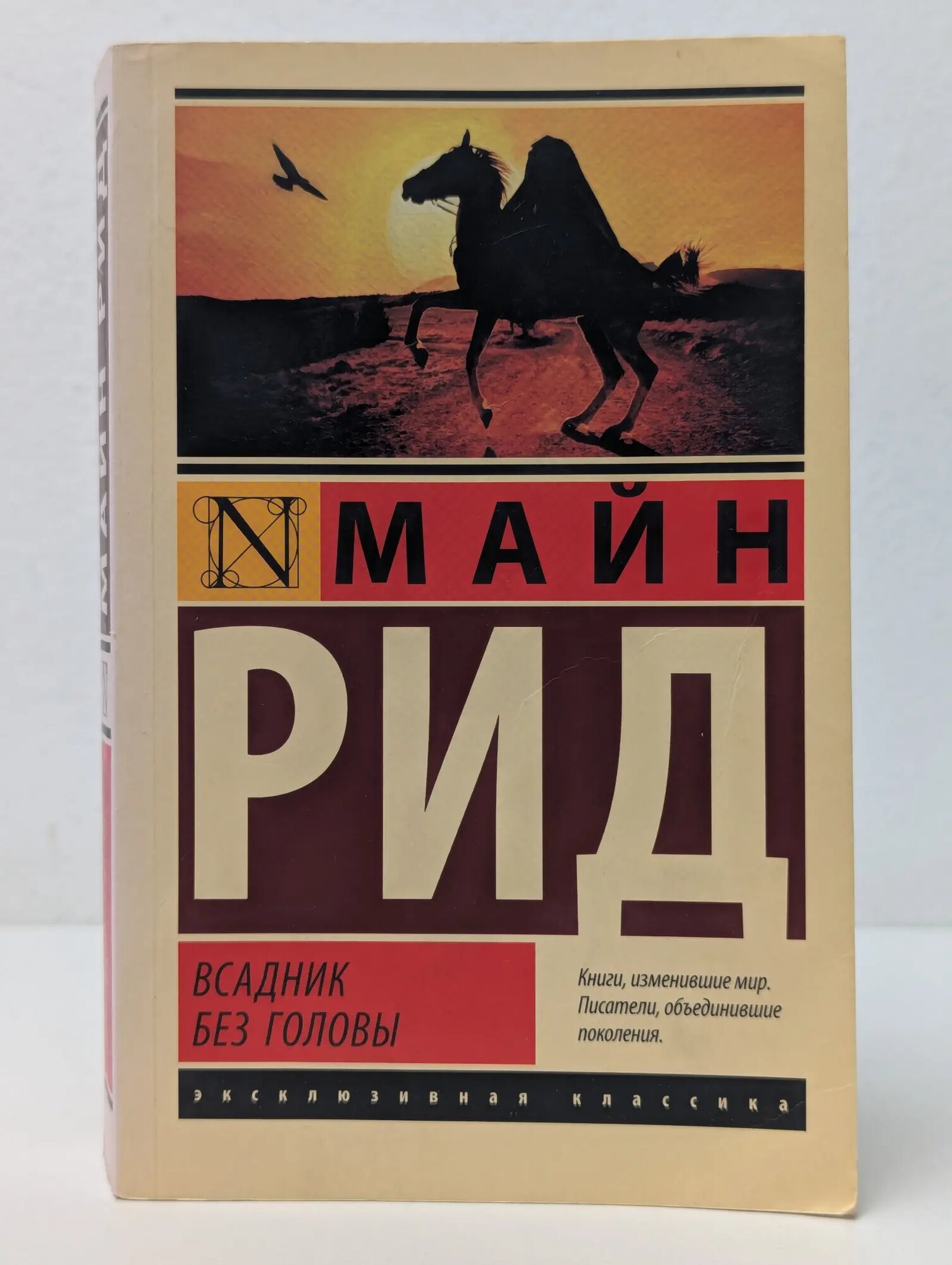 Всадник без головы Рид Майн 2019