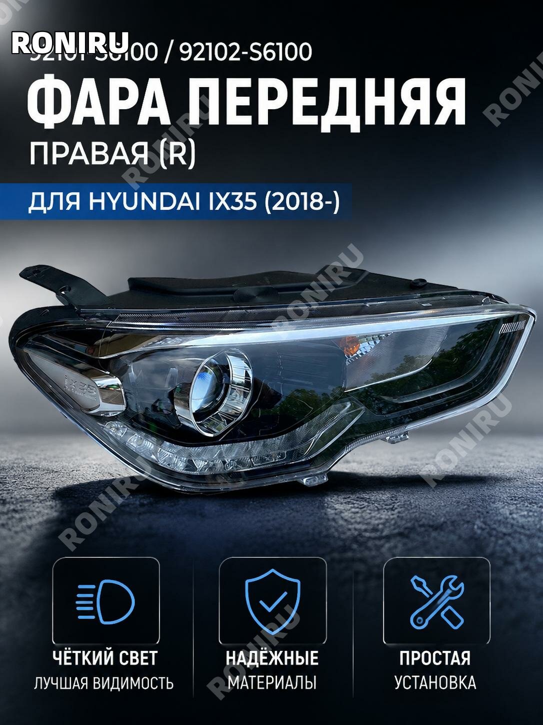 Фара передняя правая92102-S6100 для Hyundai ix352018