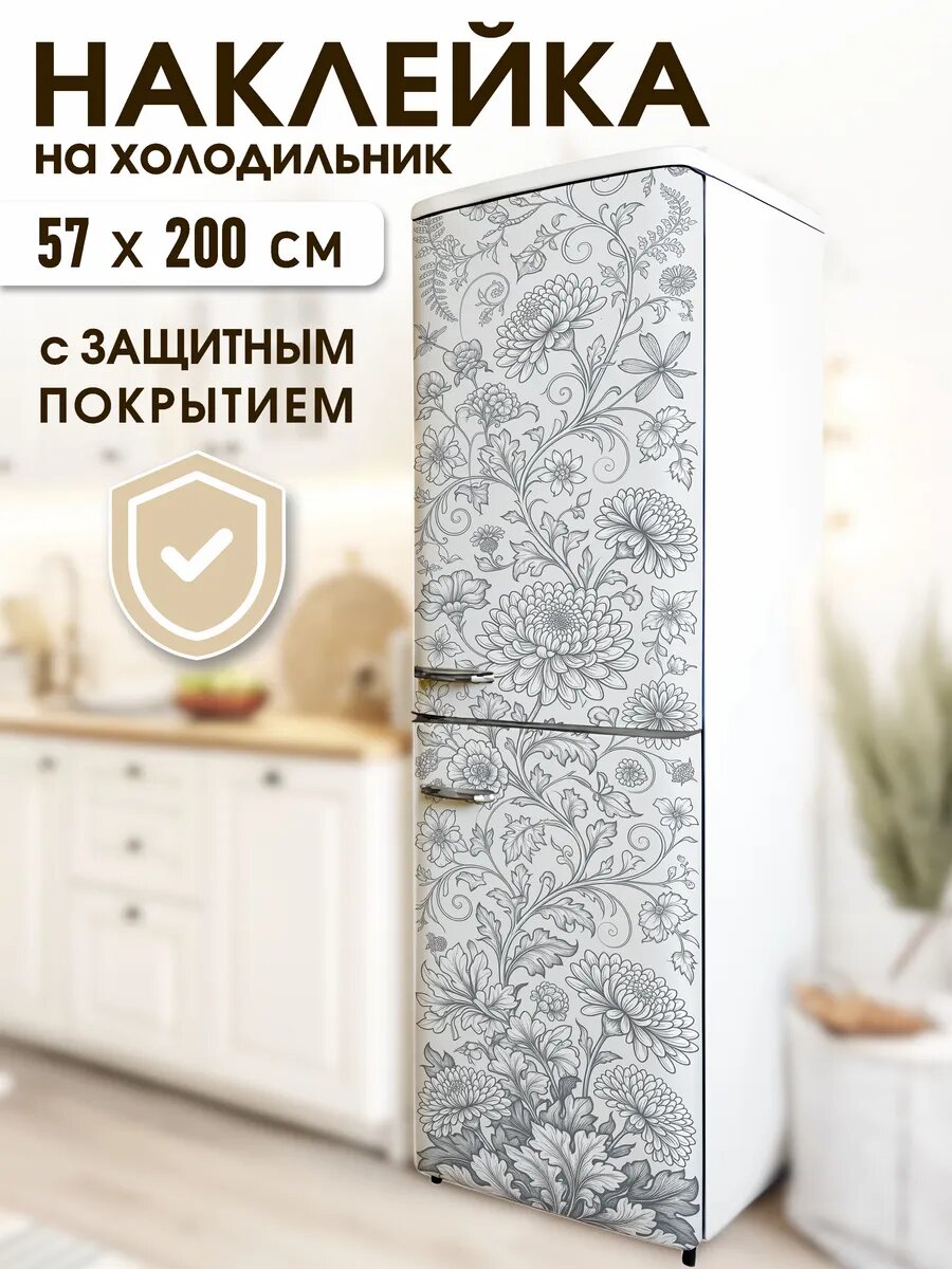 Наклейка на холодильник Цветочный узор Арт: h_26_624
