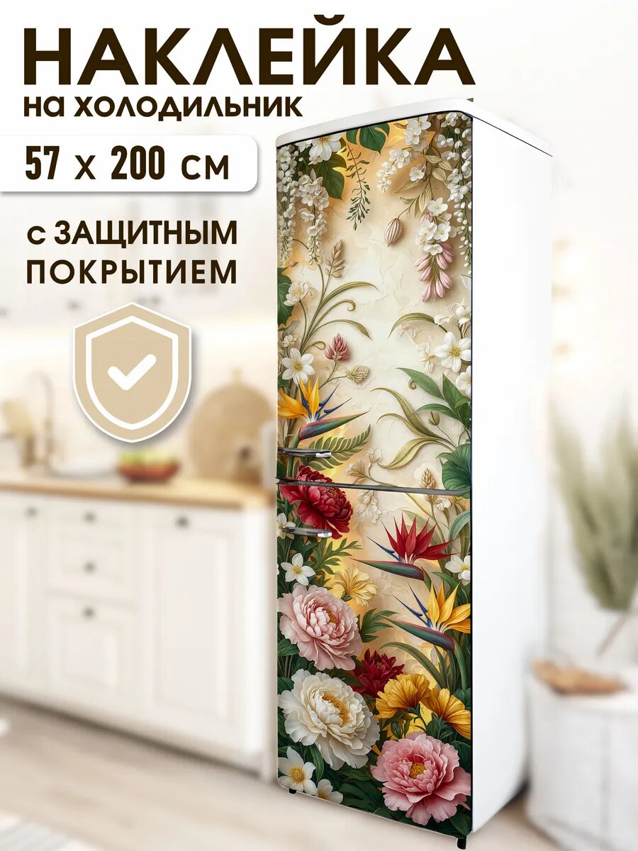 Наклейка на холодильник Цветочный букет Арт: h_26_292