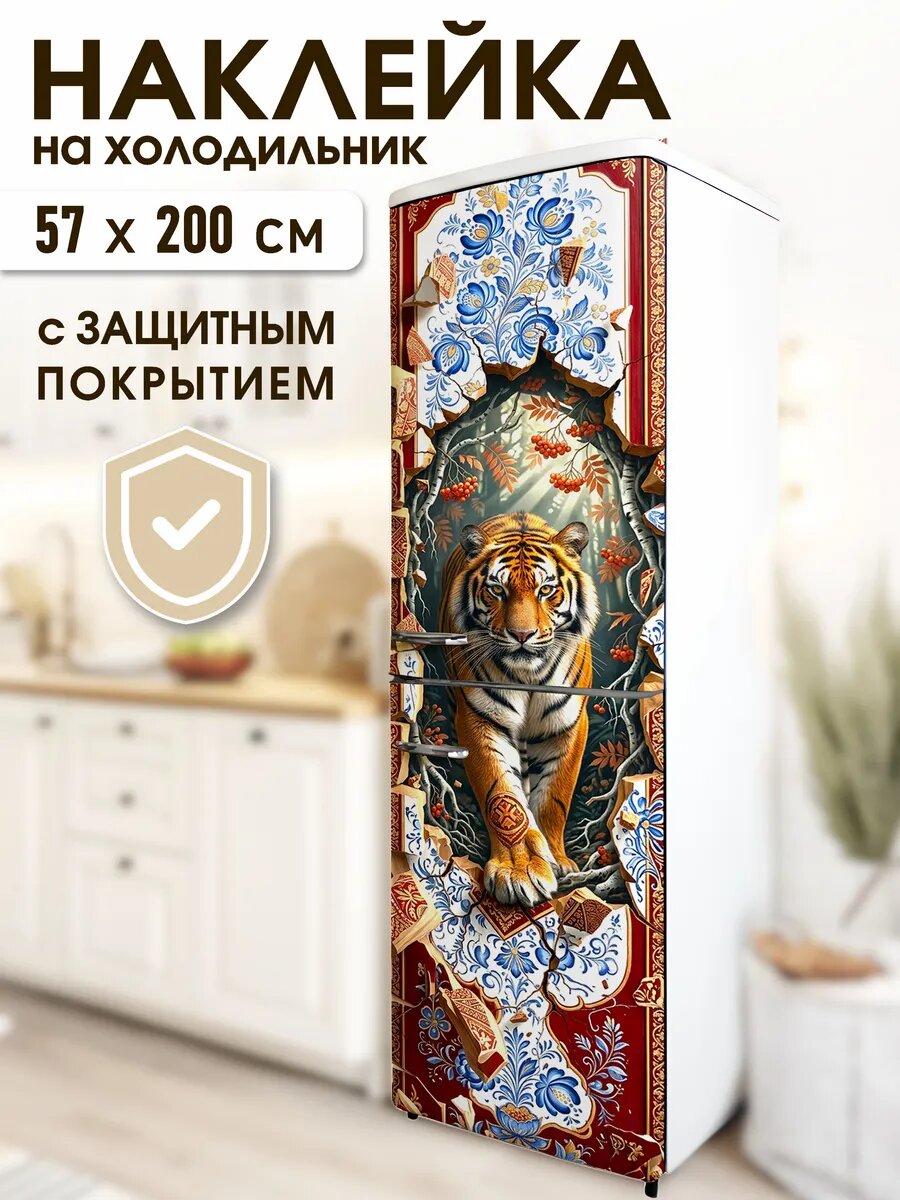 Наклейка на холодильник Тигр гжель Арт: h_26_181