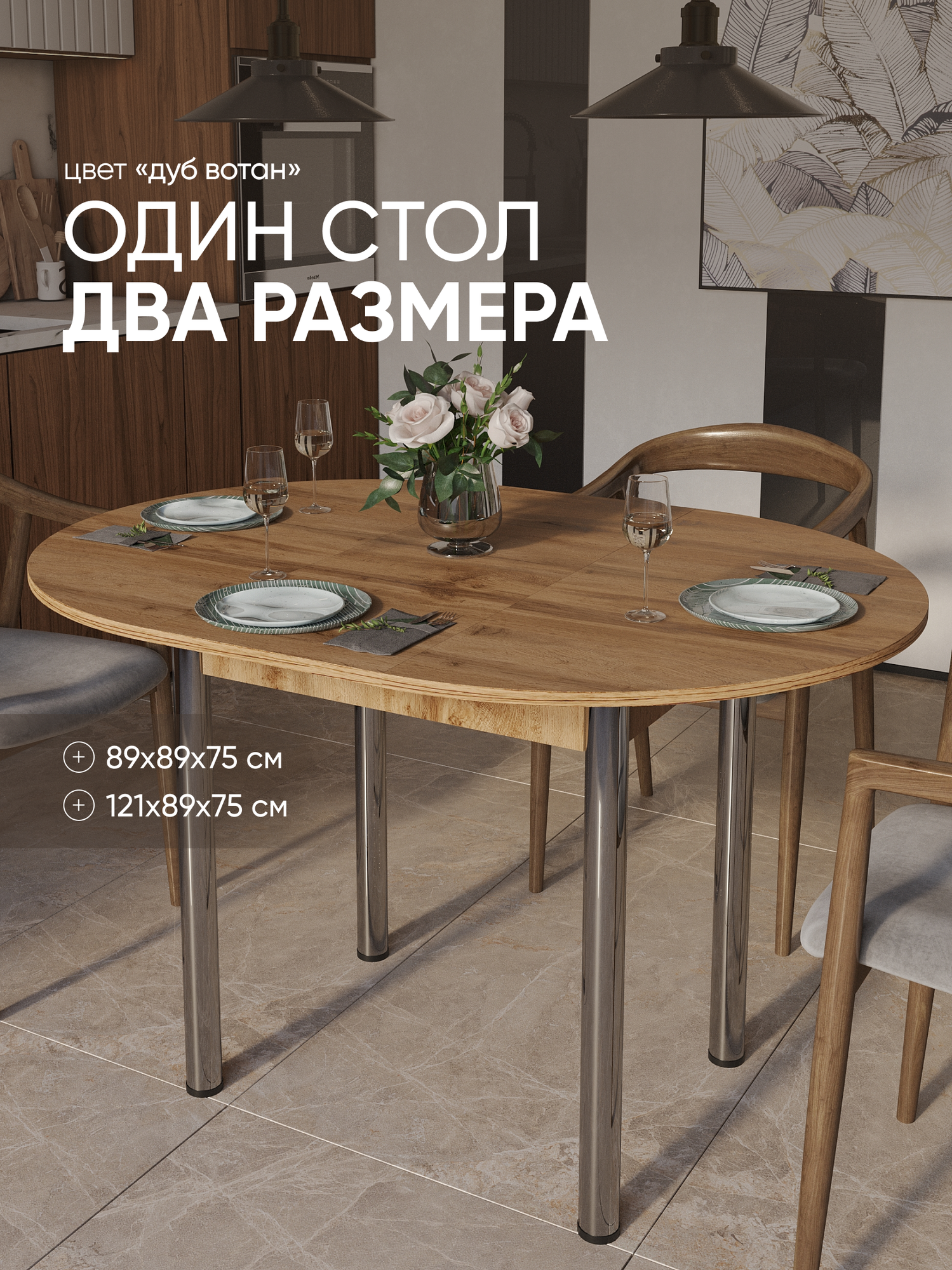 Стол кухонный обеденный круглый раздвижной, ЛДСП Дуб вотан, ДхШхВ: 89-121х89х75 см