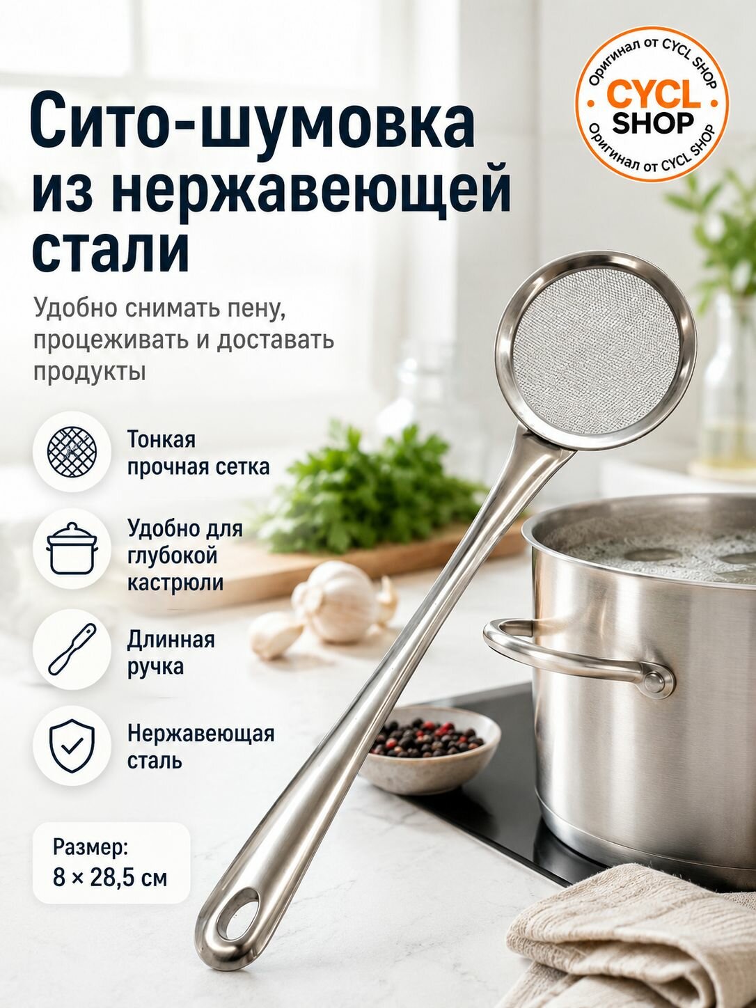 Шумовка, 28 см