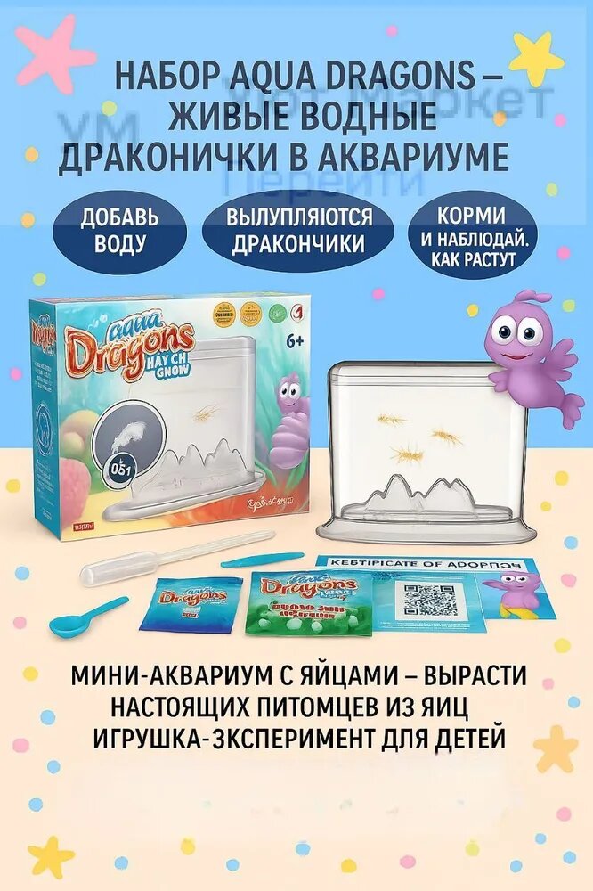Набор Aqua Dragons мини-аквариум