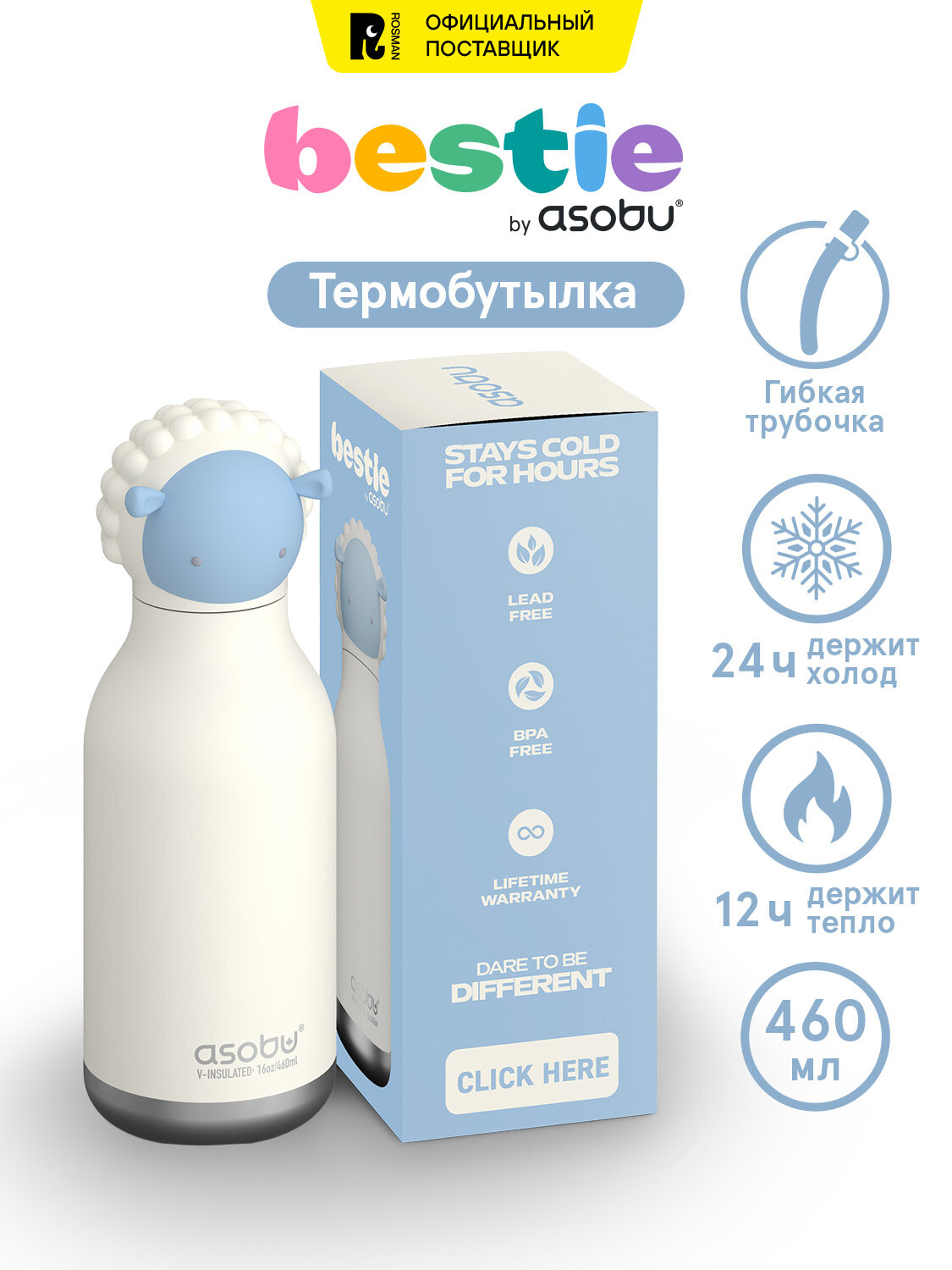 Термобутылка для воды с трубочкой Асобу Asobu Bestie Овечка для холодных и горячих напитков 460 мл