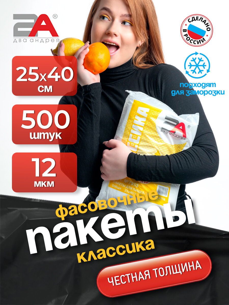 Пакеты фасовочные 25х40 см 12 мкм 500 шт, "Классика"