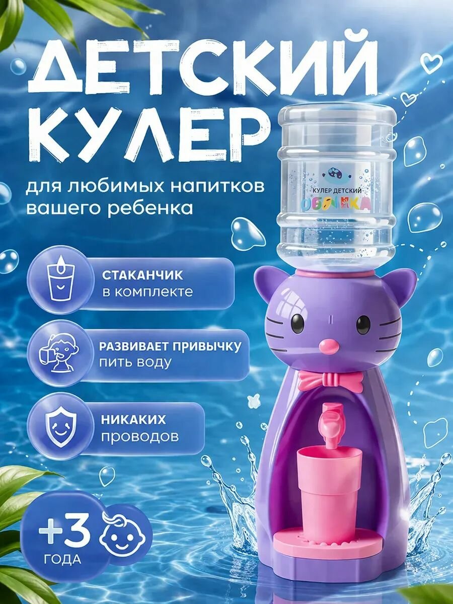Кулер для воды Кулер для воды детский настольный белый