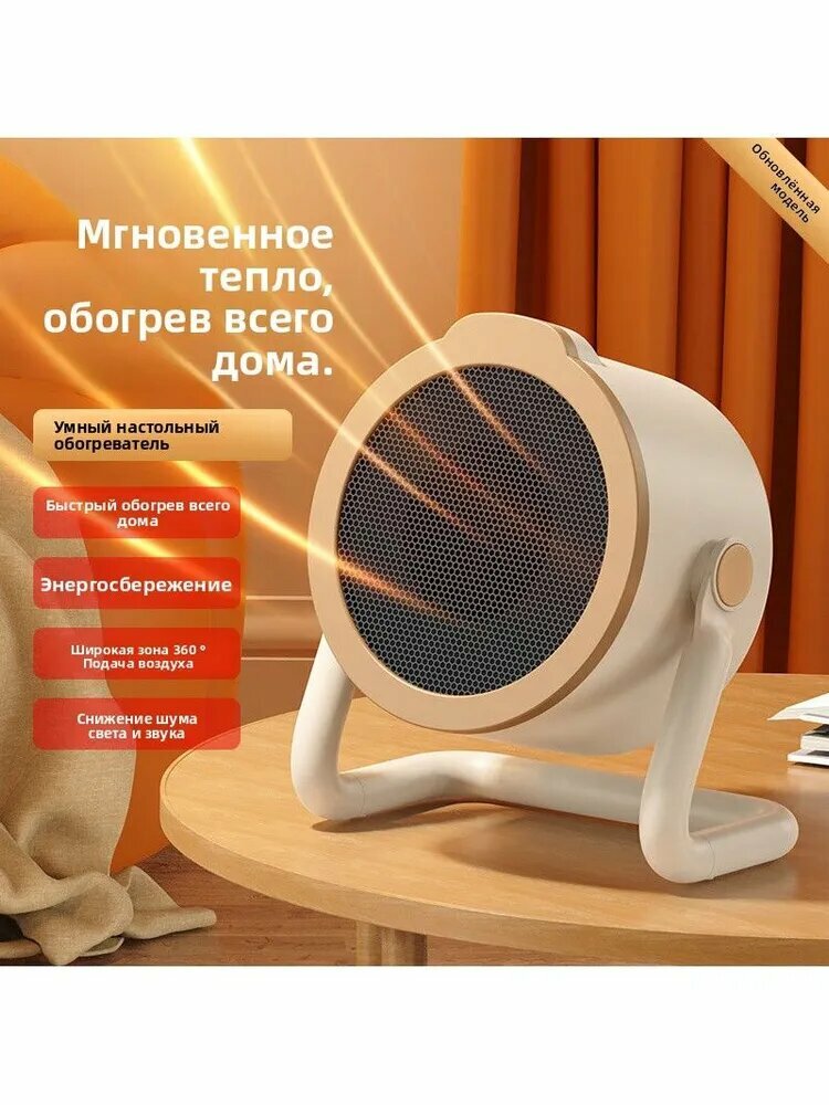Мини-обогреватель, настольный обогреватель