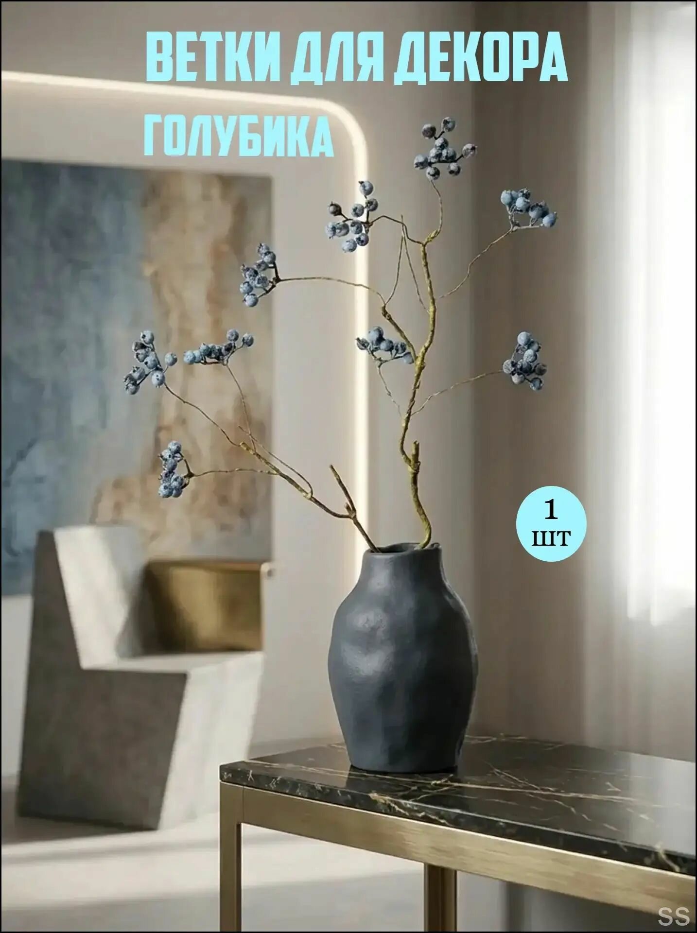 Ветка искусственная с ягодами голубики