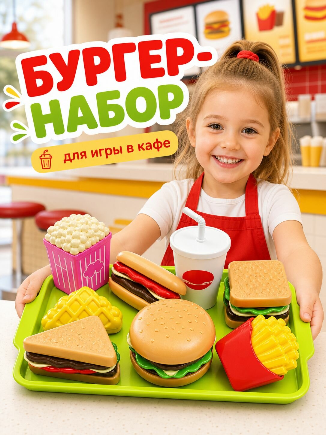Игровой набор продуктов для детей детский для игры