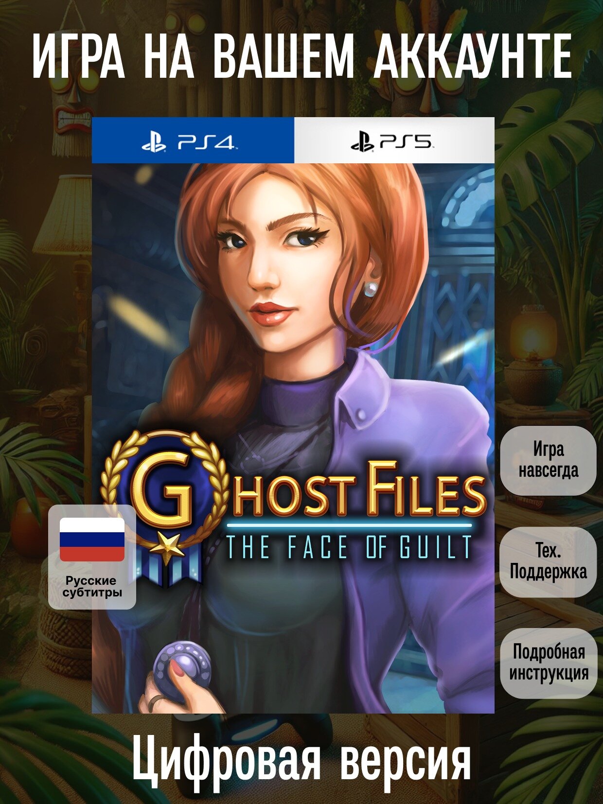 Ghost Files: The Face of Guilt | PlayStation 4/5 | русские субтитры и интерфейс | Казуальные