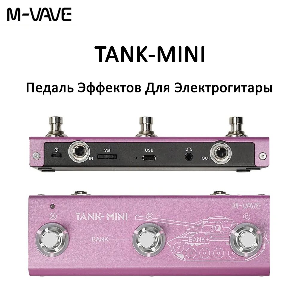 M-VAVE TANK MINI Педаль: Поддержка предустановок Быстрое редактирование 6 эффектов