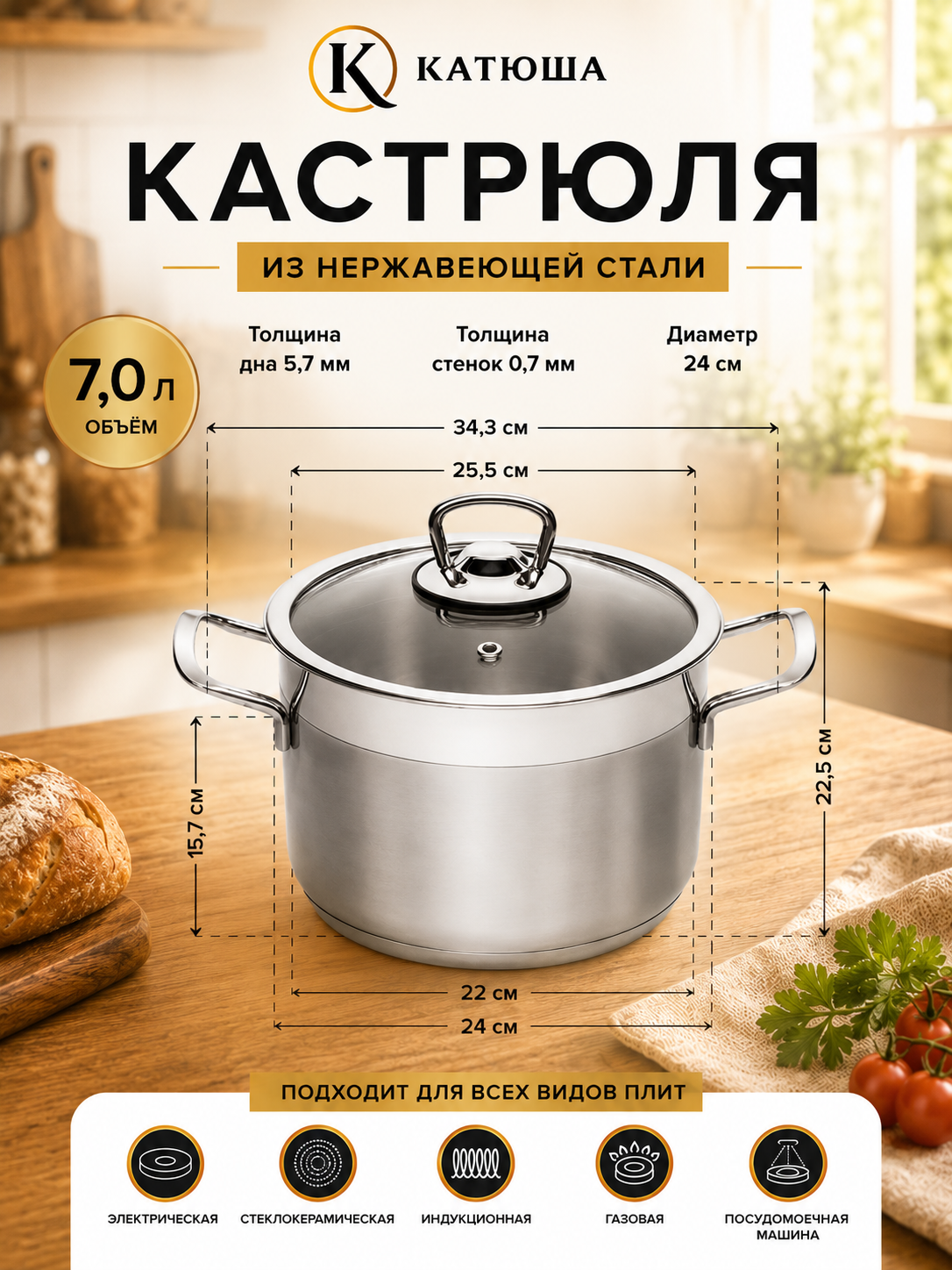 Кастрюля с крышкой, нержавеющая сталь, 24х16.3 см, 7 л, София, катюша