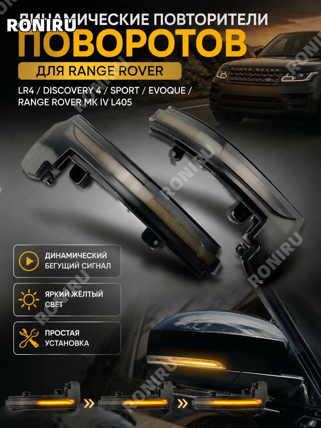 LED динамические указатели поворота для Land Rover Discovery4, LR4, Range Rover Sport, Evoque, L405