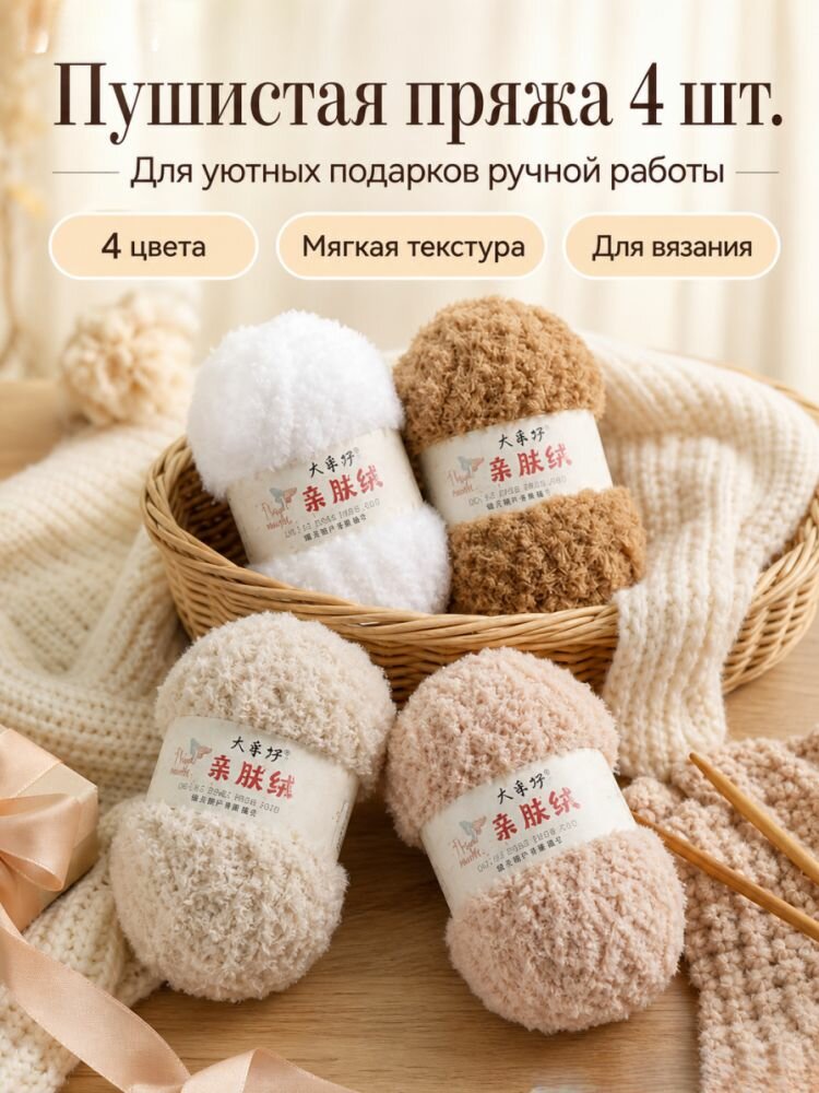 Меховая пряжа для вязания "Барашек" / мех барашка / Набор №2 набор для вязания игрушек пряжа для рукоделия меховая пряжа для творчества