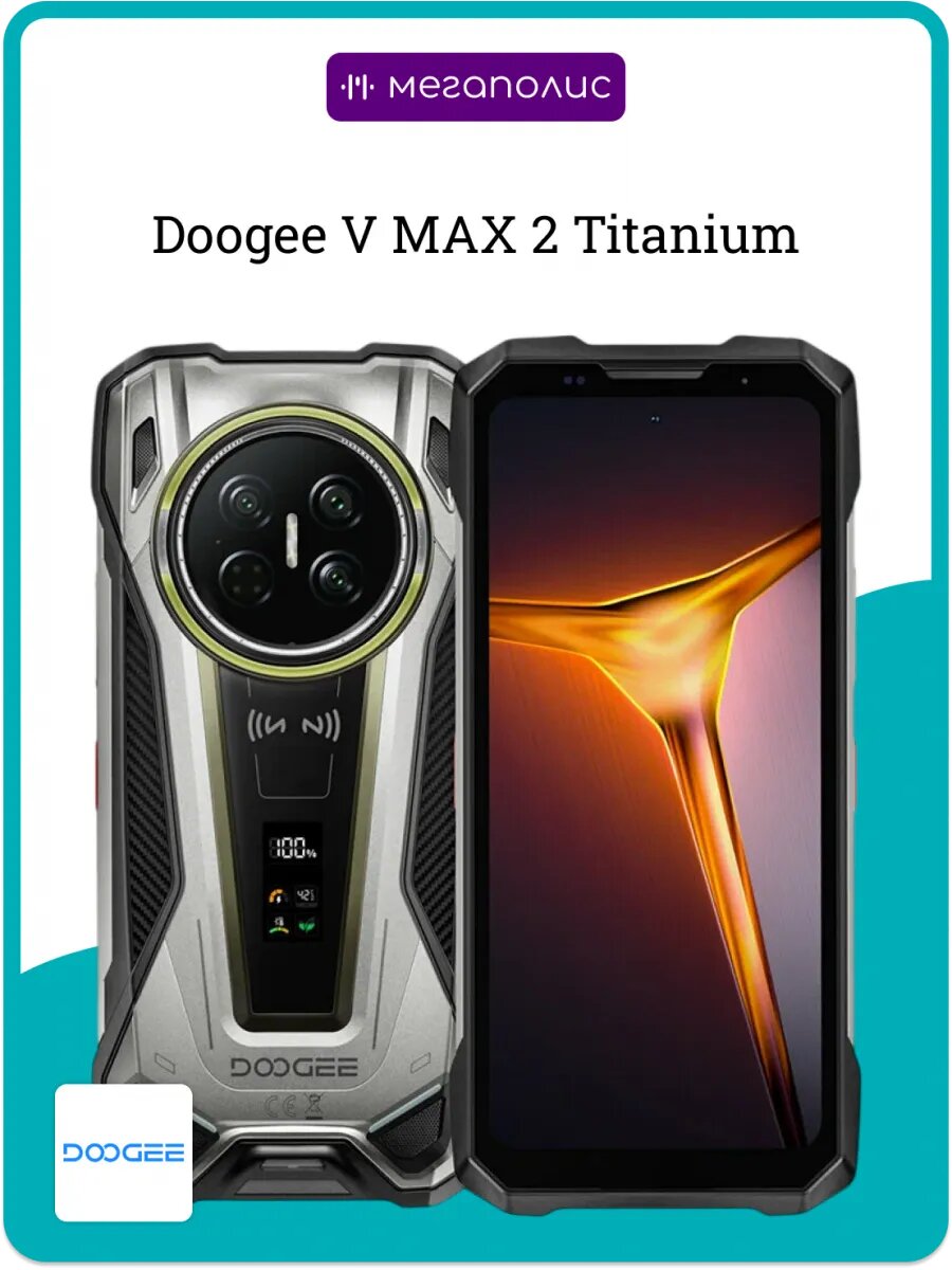 Doogee V MAX 2 Titanium
