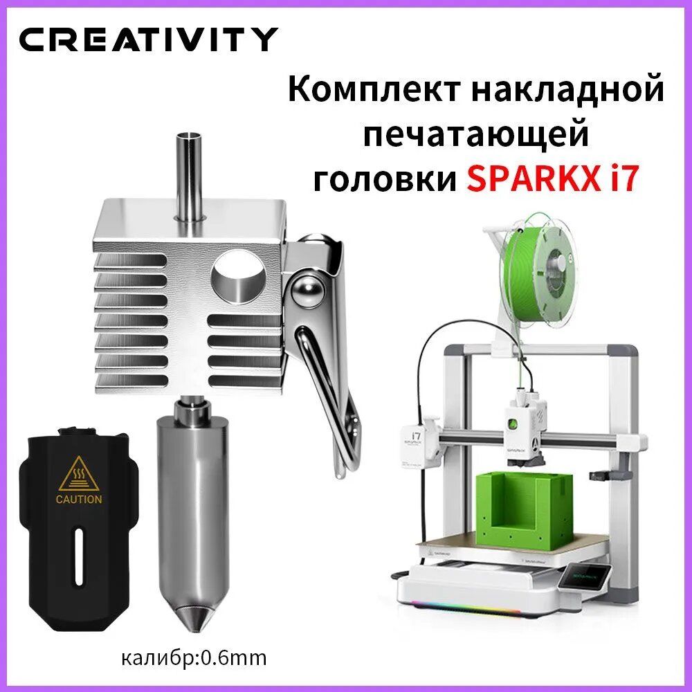 Горячий конец Creality SPARKX I7 быстросъемное сопло 0.6 мм комплект для 3D принтера