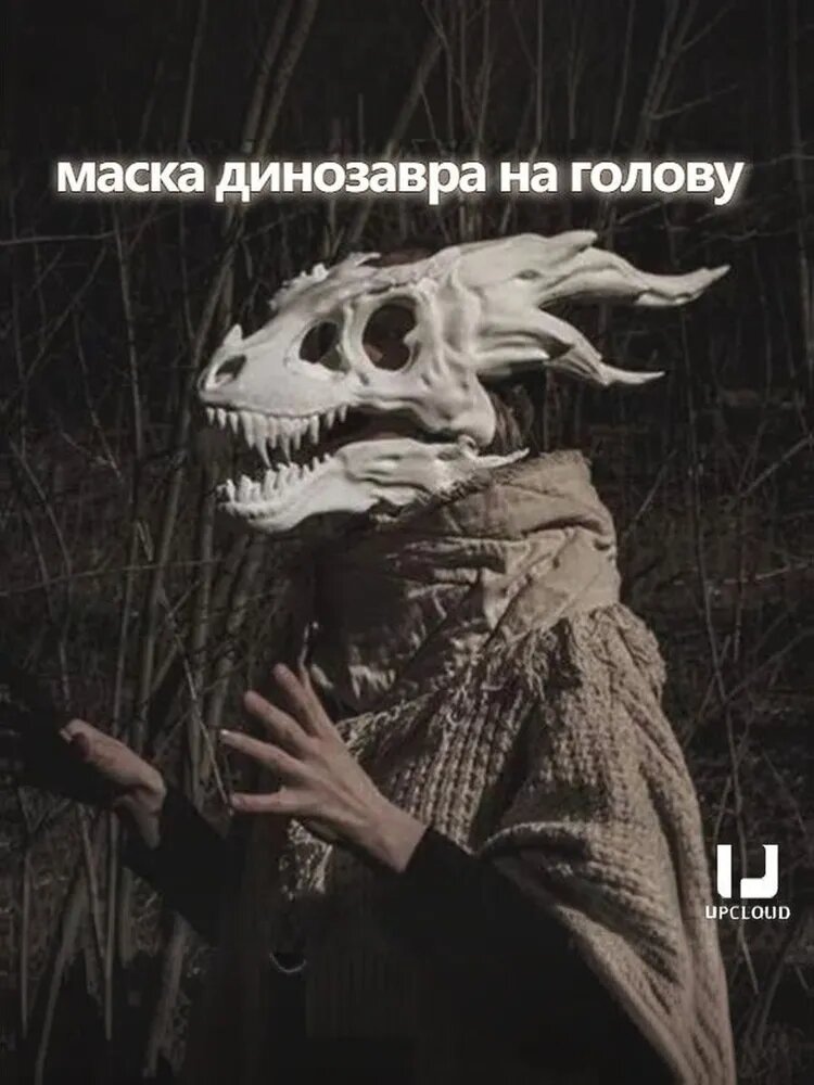 Маска раптора UPCLOUD из имитации костей динозавра для шоу на Хэллоуин