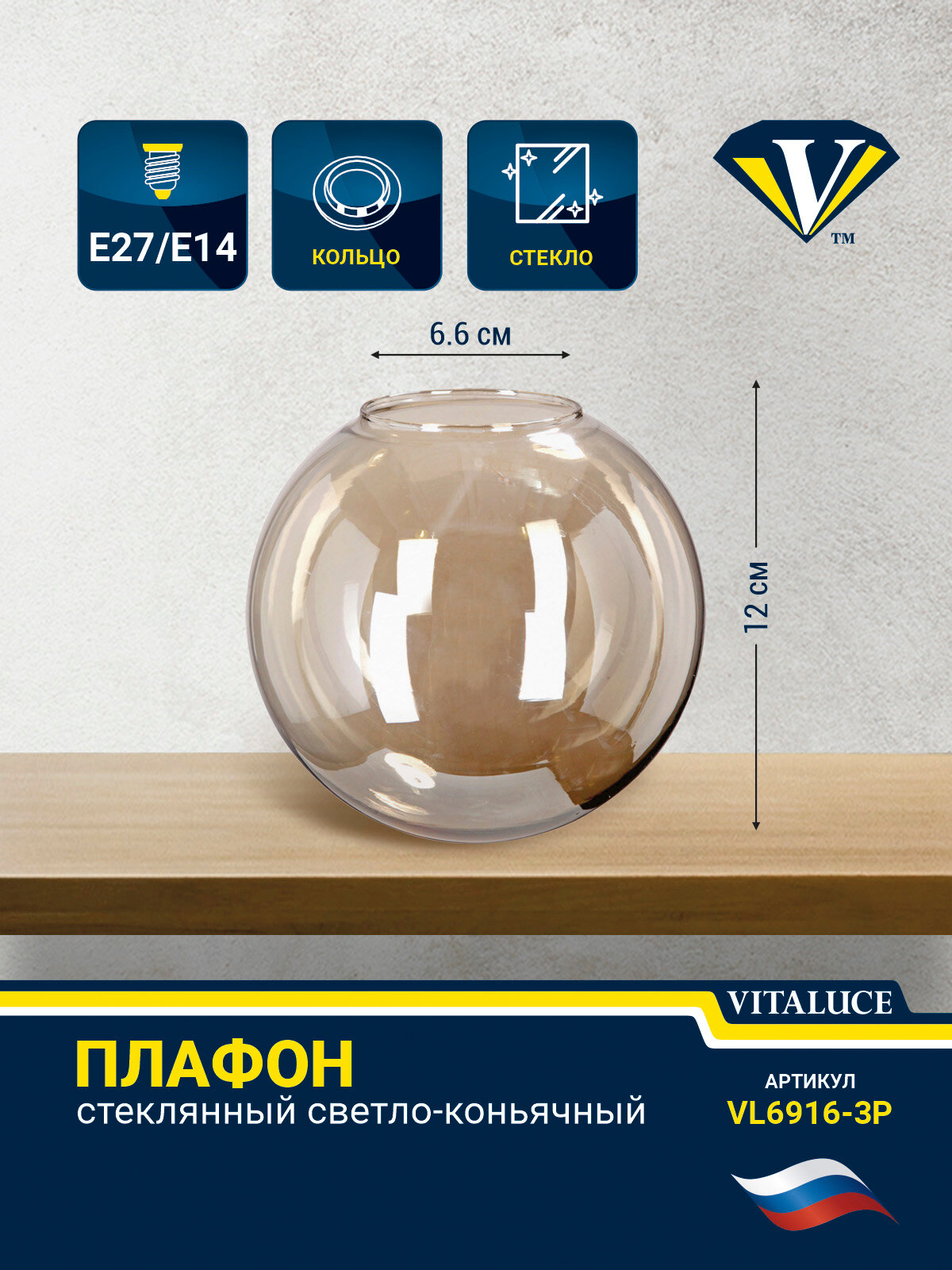Плафон Vitaluce стеклянный Д150, светло-коньячный, отв Д66