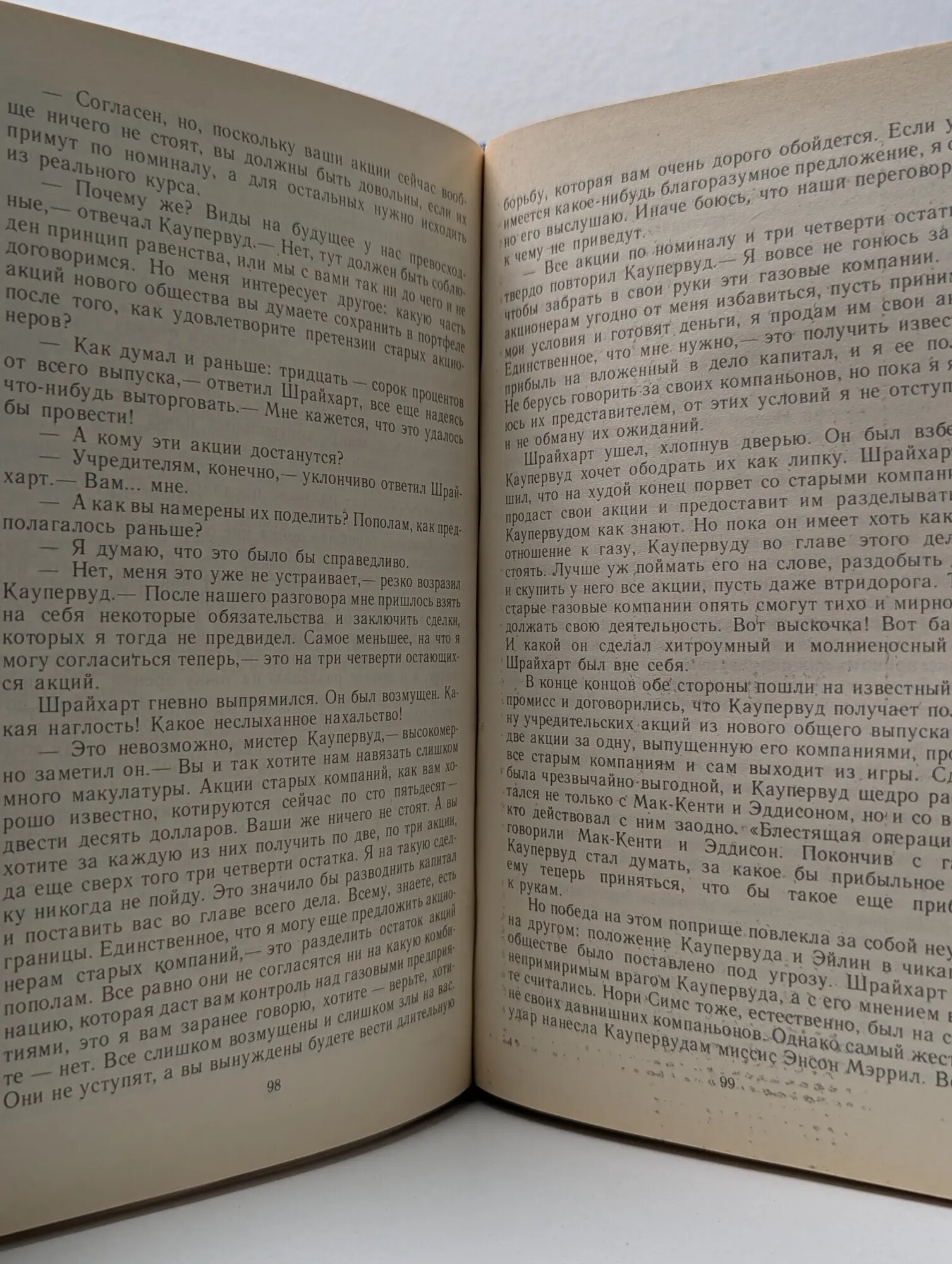 Титан Драйзер Теодор 1988 — фото 1