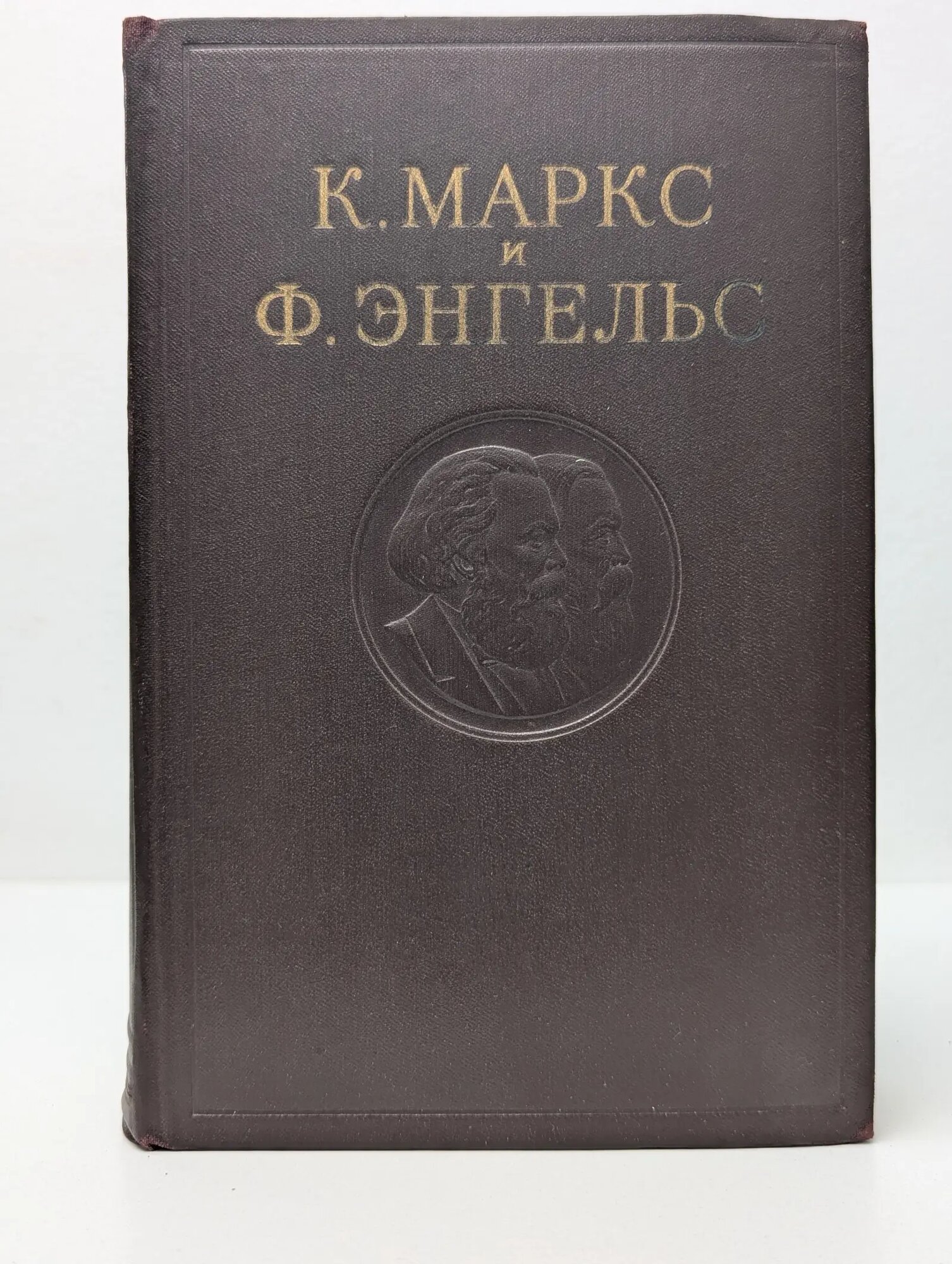 Карл Маркс и Фридрих Энгельс. Сочинения. Том 9 Маркс Карл, Энгельс Фридрих 1967