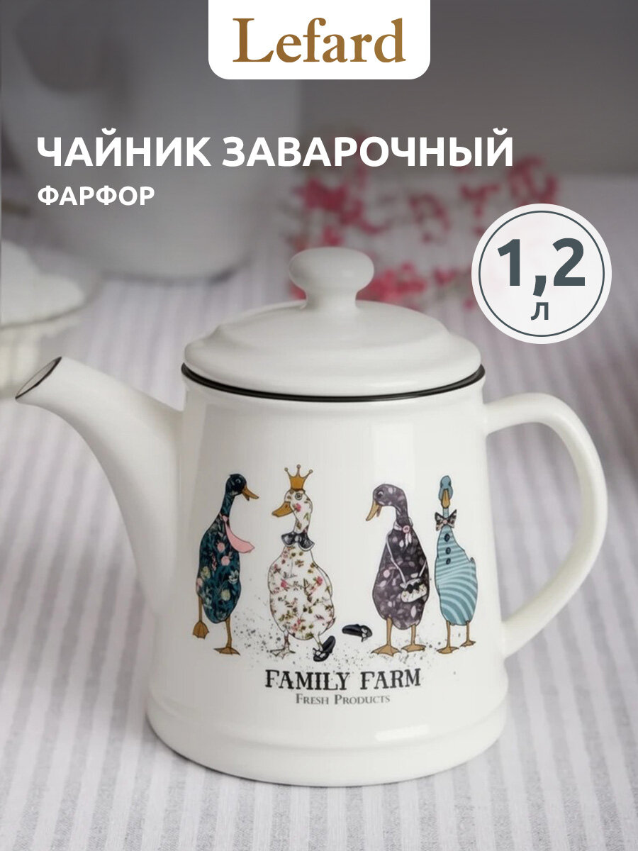 Чайник заварочный фарфоровый Lefard "Family Farm" объем 1200 мл