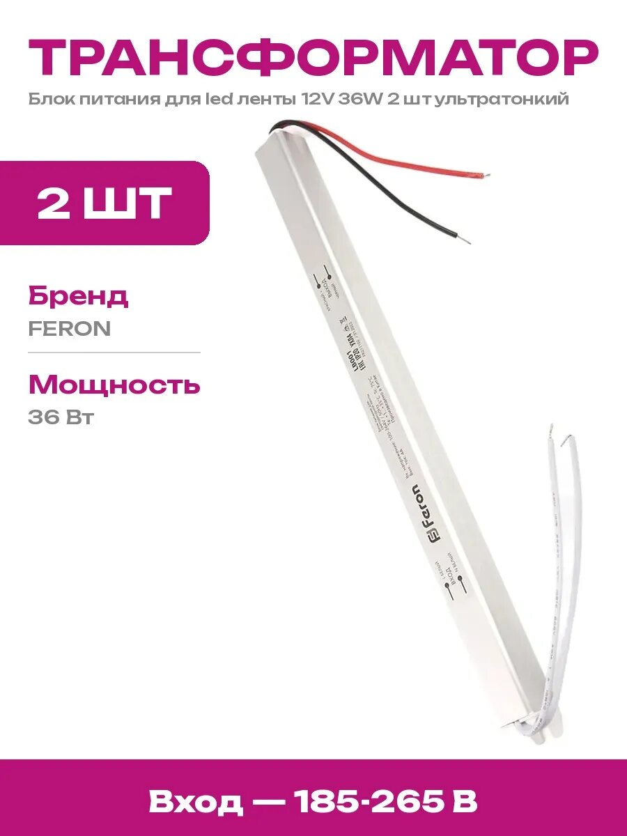 Драйвер для светодиодной линейки 12V 36W 2 шт блок питания