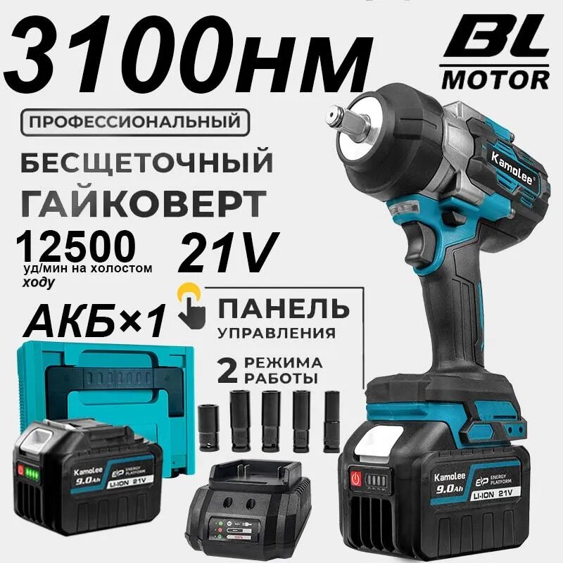 Kamolee, "1/2" Бесщеточный электрический ударный гайковерт, 3100 Нм для легкого затягивания/демонтажа гаек (аккумулятор 9,0 Ач x 1, Рукав x 5, набор инструментов x 1)
